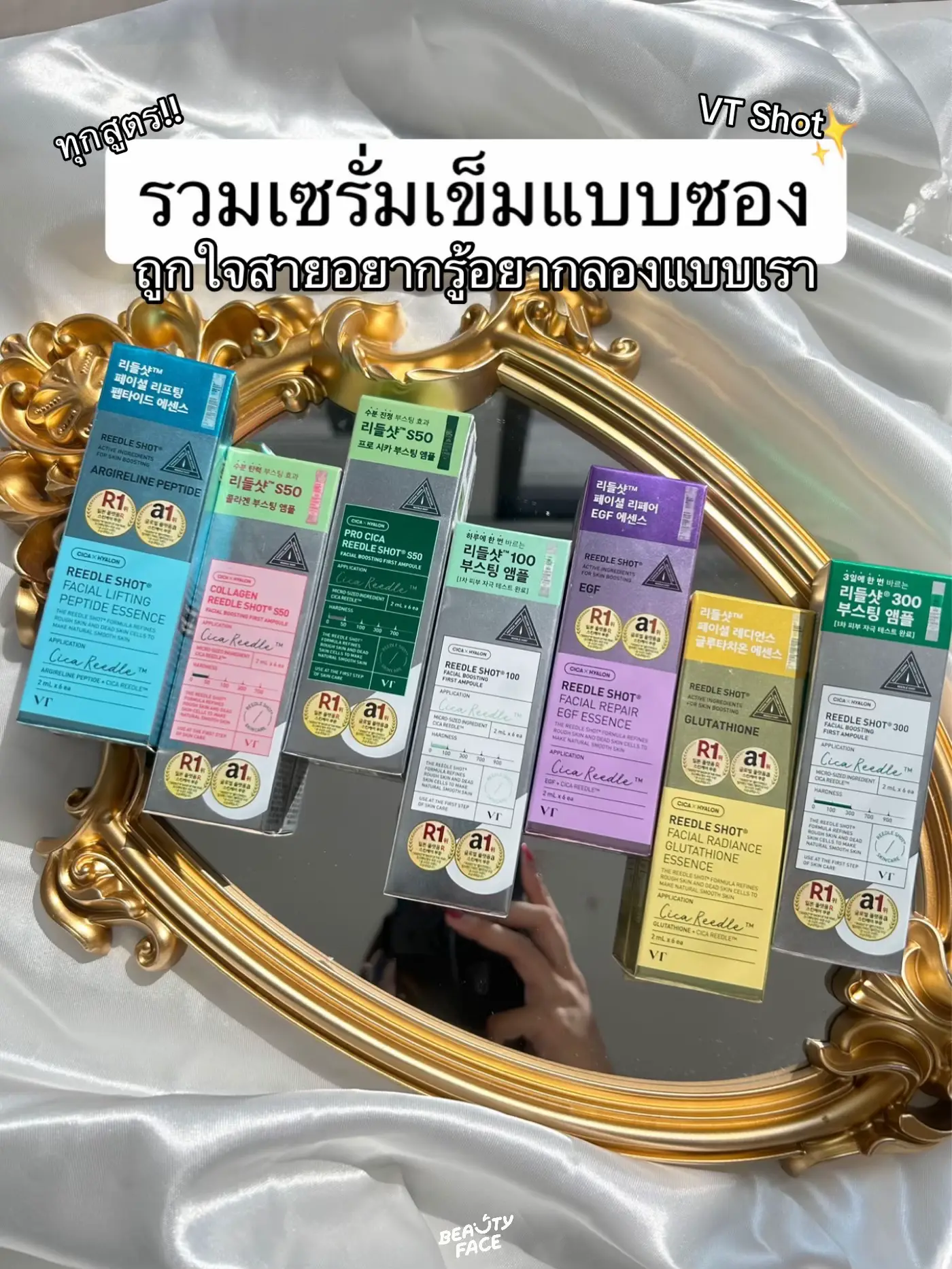 รีวิวเซรั่มเข็ม VT shot ครบทุกสูตร | แกลเลอรีที่โพสต์โดย บิ้วตี้ไดอารี่ ...