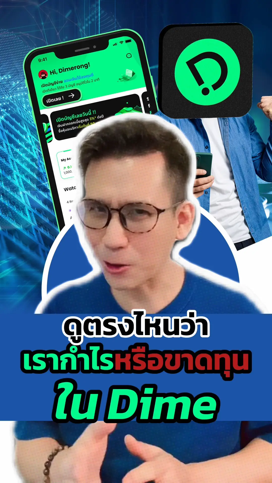 รู้ได้ไงว่ากำไรหรือขาดทุน | วิดีโอที่เผยแพร่โดย Fin Fin Talks | Lemon8