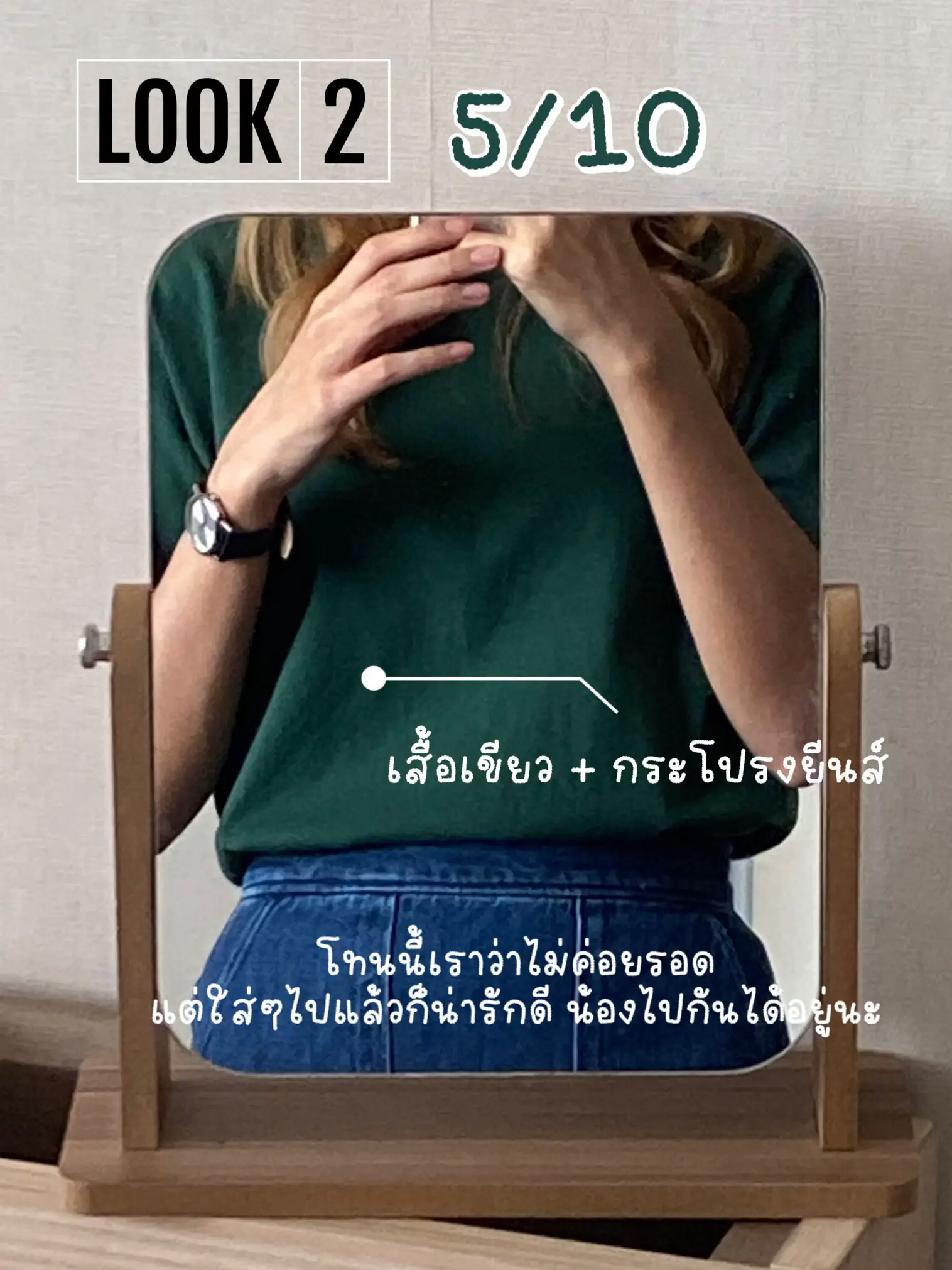 สีเขียวจับคู่กับสีอะไร ใส่แล้วรอด!💚 | แกลเลอรีที่โพสต์โดย ffamecm | Lemon8