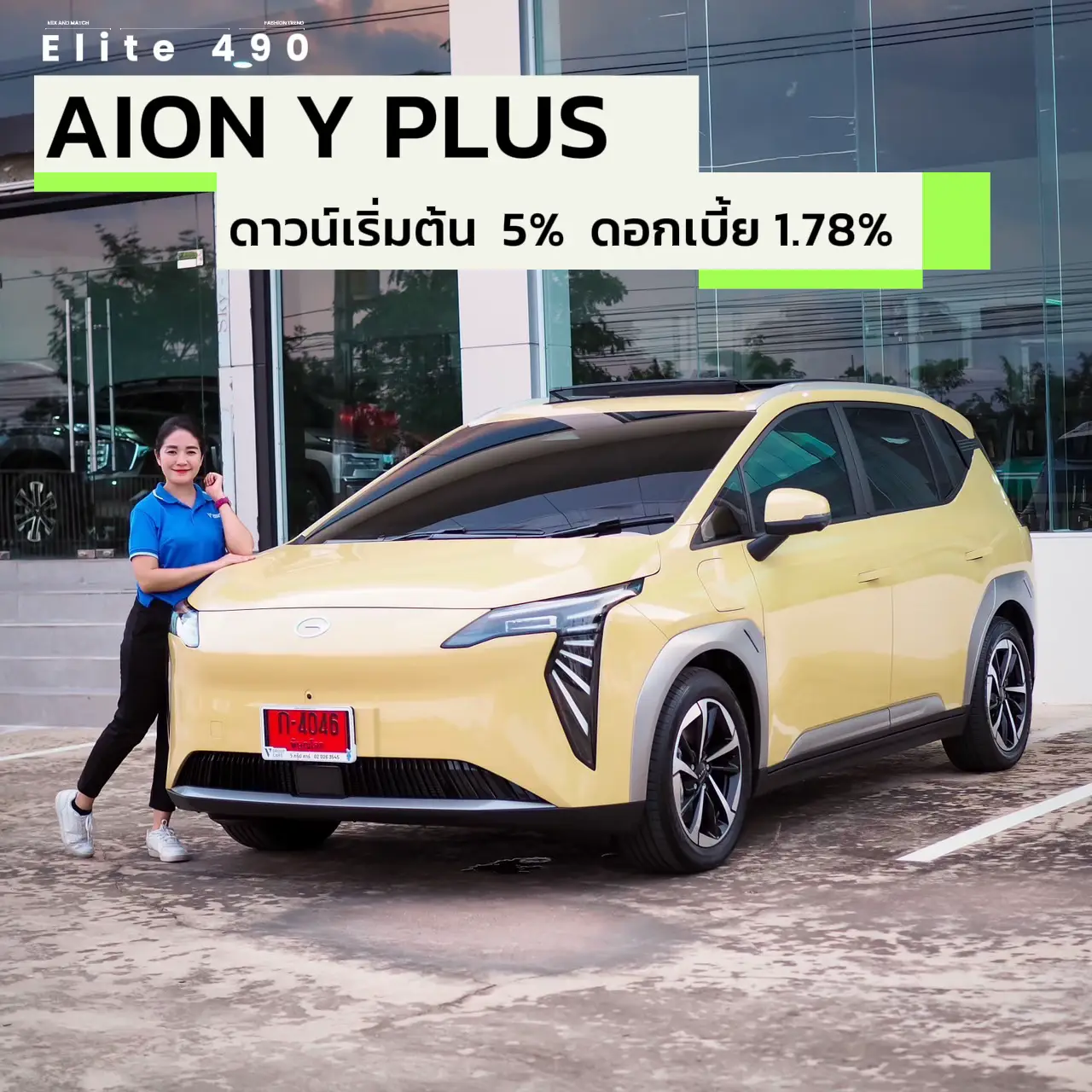 AION Y PLUS | แกลเลอรีที่โพสต์โดย NapapakMay | Lemon8