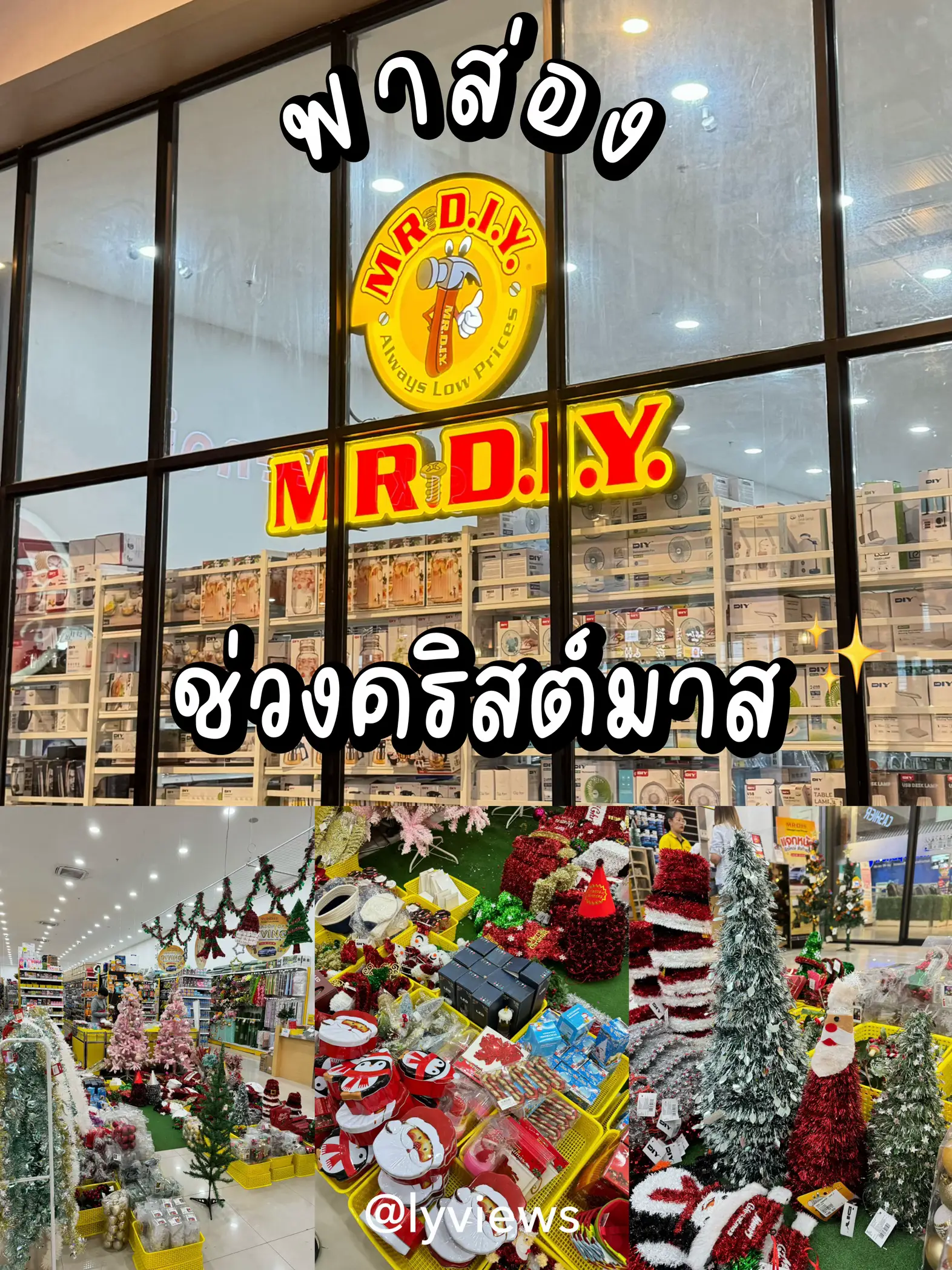พาส่อง MR.DIY ช่วงคริสต์มาส🎄🎉 | แกลเลอรีที่โพสต์โดย lyviews | Lemon8