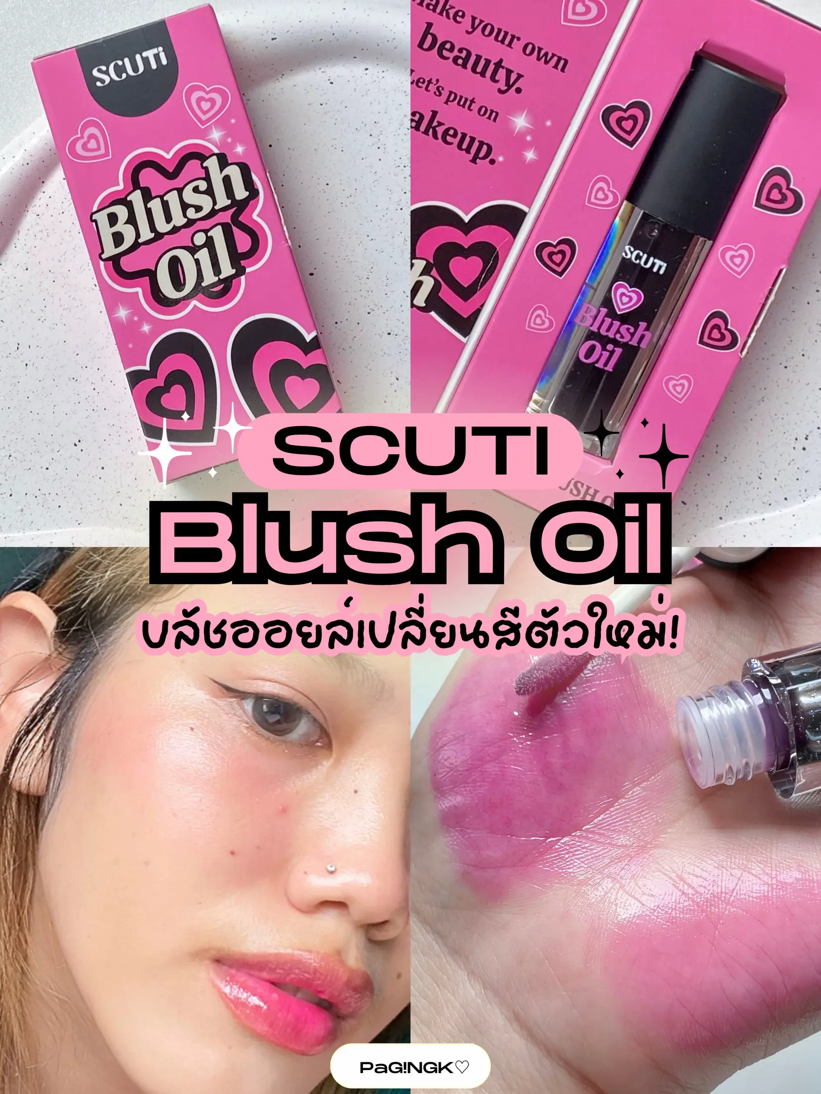 Scuti Blush Oil บลัชออยล์เปลี่ยนสี 2in1 ตัวใหม่!🎀 | แกลเลอรีที่โพสต์โดย ...