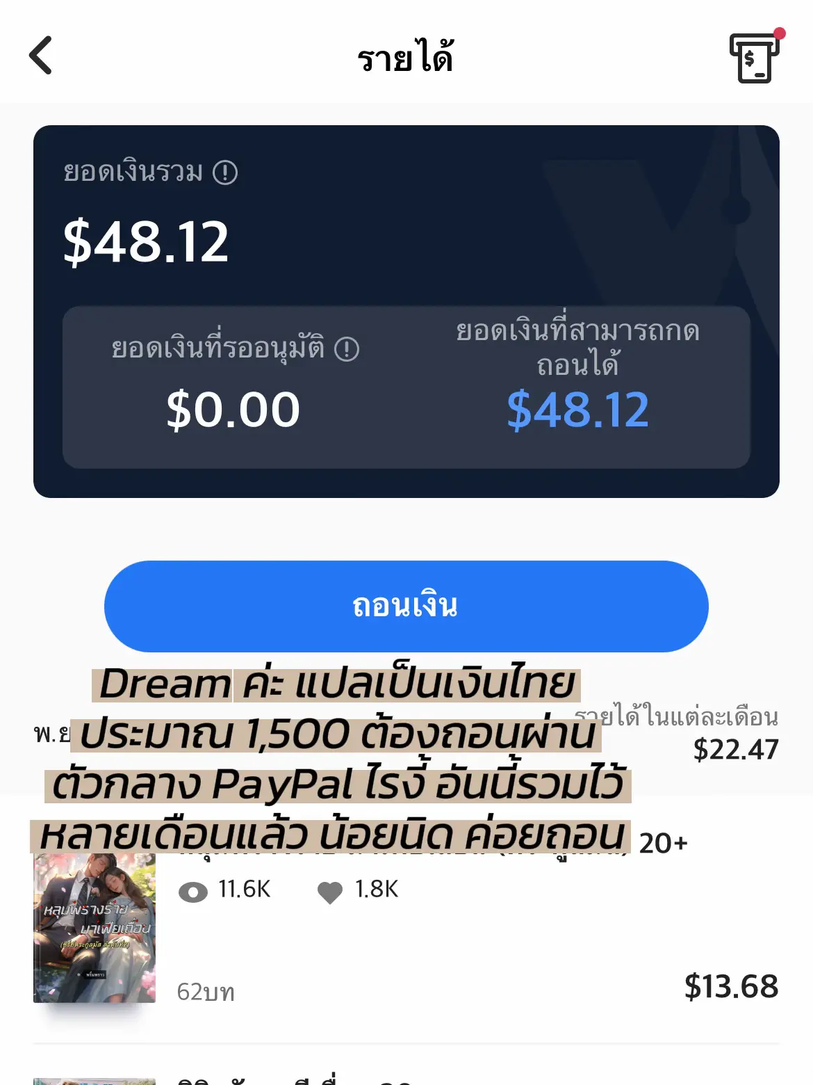 เปิดรายได้ นักเขียนนิยายเดือน พ ย 2566 แกลเลอรีที่โพสต์โดย Writer