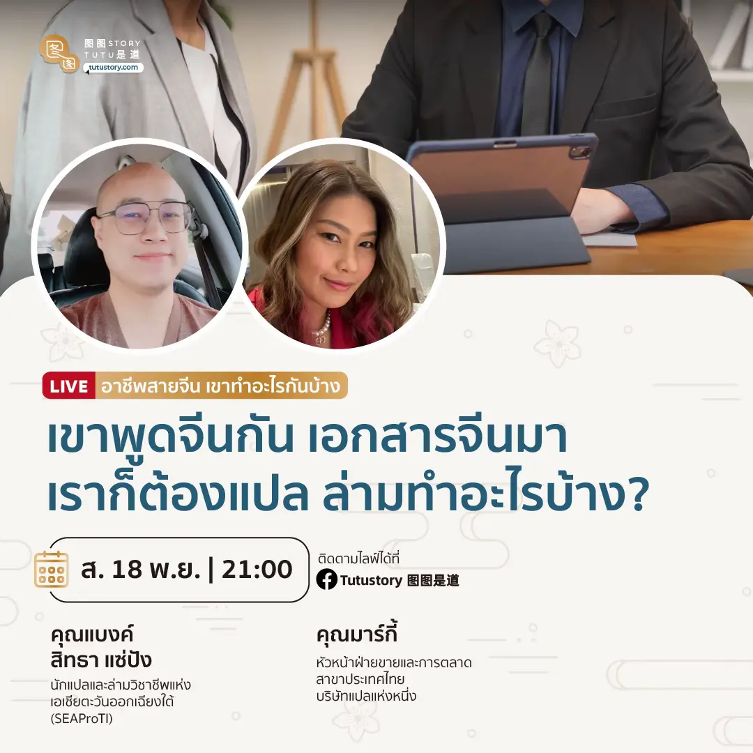 🇨🇳 ใครว่าเรียนภาษาจีนแล้วต้องเป็นเหล่าซือเท่านั้น? | แกลเลอรีที่โพสต์โดย Tutustory | Lemon8