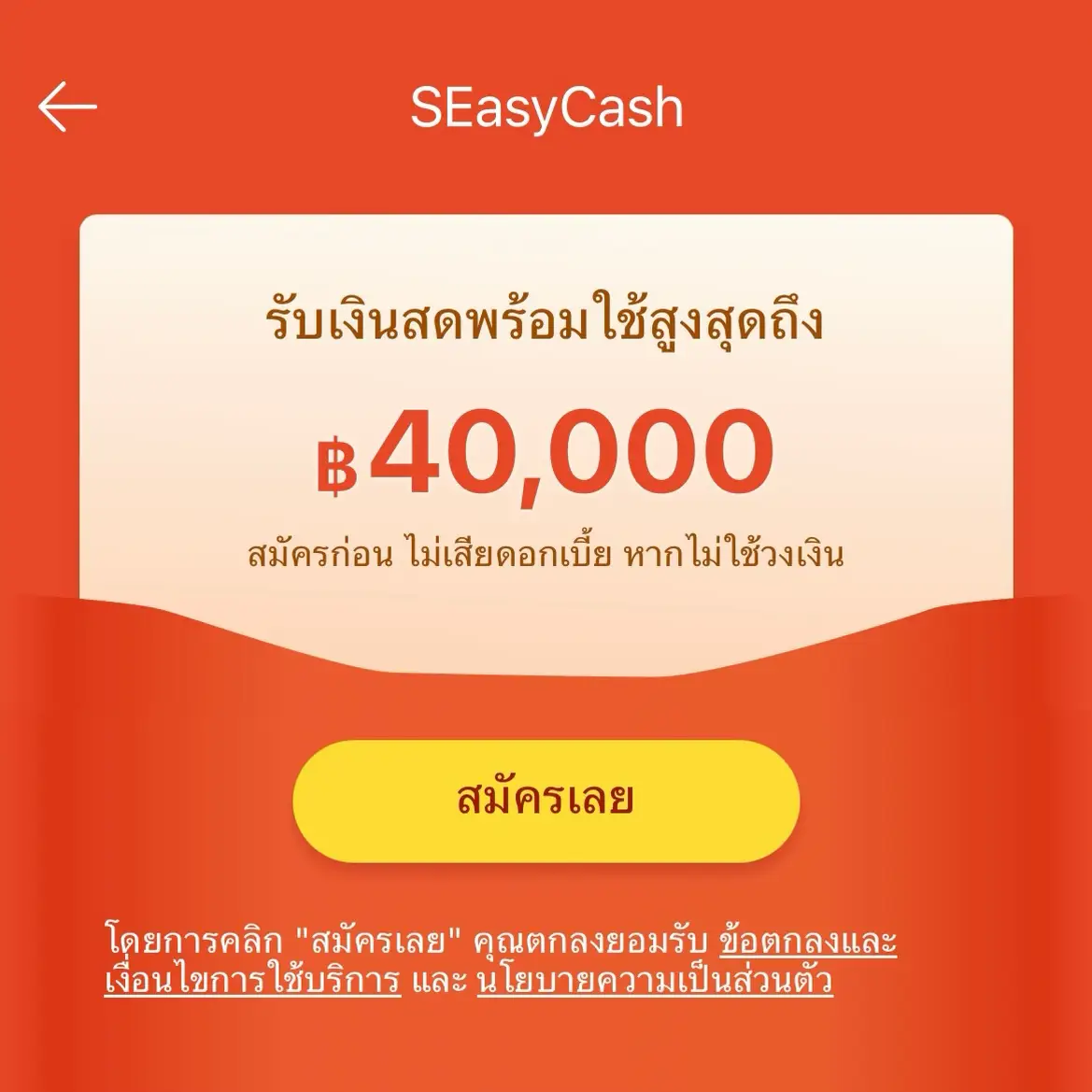 สินเชื่อ Shopee > SEasyCash สมัครง่าย💸 | Gallery posted by Tunʕ•ᴥ•ʔ | Lemon8