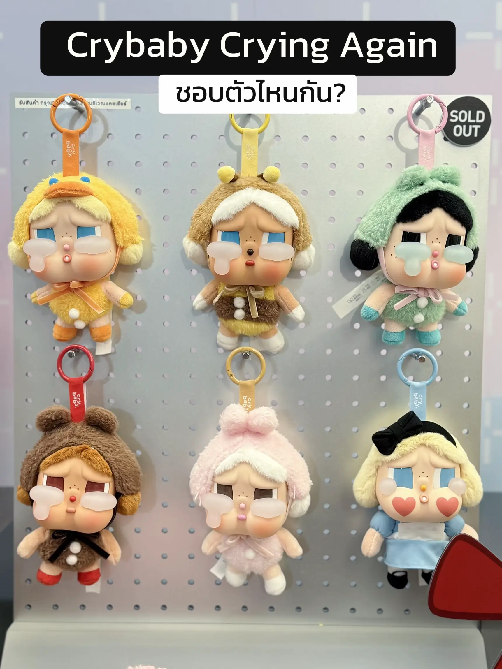 ความน่ารักที่ทำให้ใจละลาย… Crybaby Crying Again | แกลเลอรีที่โพสต์โดย ...