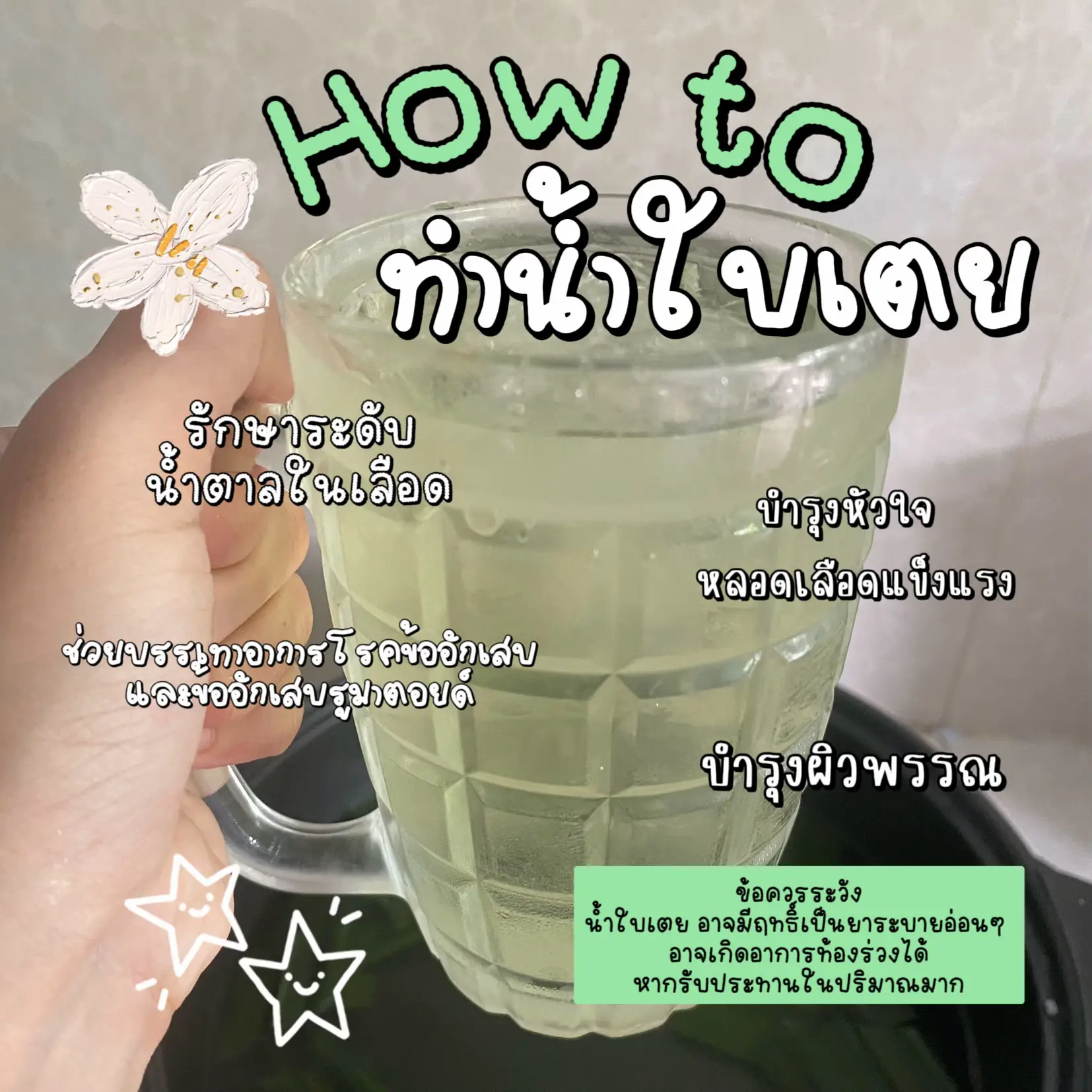 🌸How to ทำน้ำใบเตย เย็นชื่นใจ 🌸 | แกลเลอรีที่โพสต์โดย Aui Mny | Lemon8