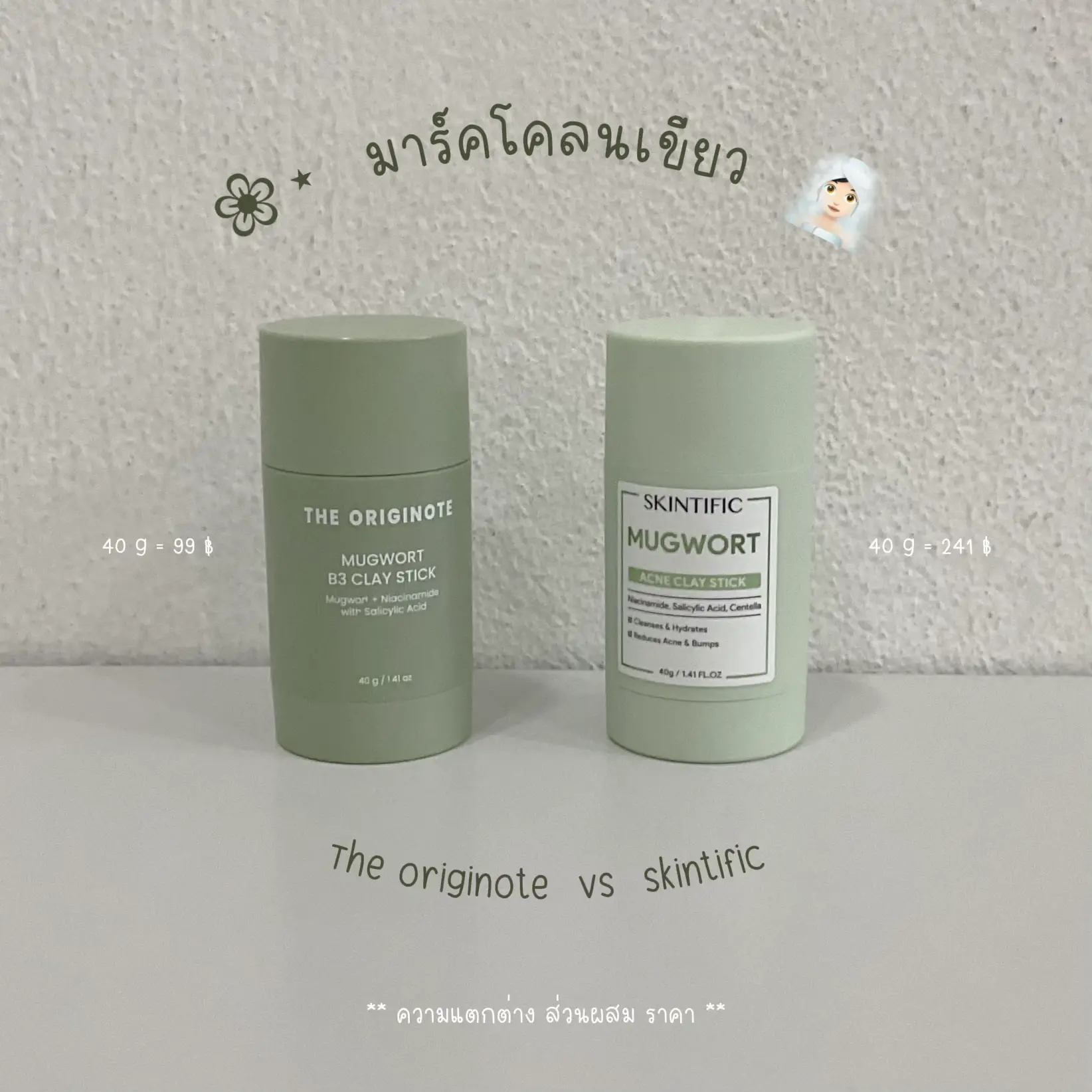 ⋆ มาร์คโคลนเขียว 🧖🏻‍♀️ The originote vs Skintific | แกลเลอรีที่โพสต์โดย ...