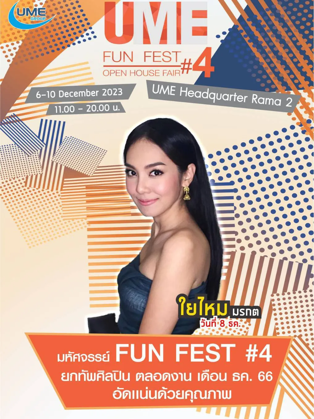 UME FUNFEST 2566 | แกลเลอรีที่โพสต์โดย umegold.umeplus | Lemon8