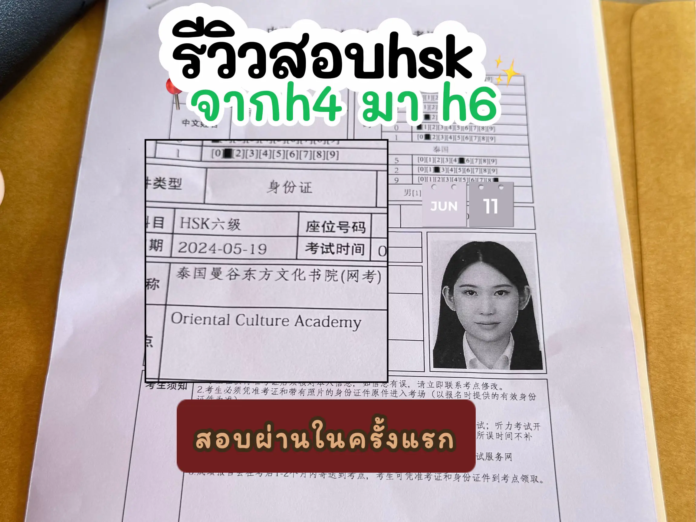 รีวิวสอบhsk | แกลเลอรีที่โพสต์โดย คนคลั่งจีน | Lemon8