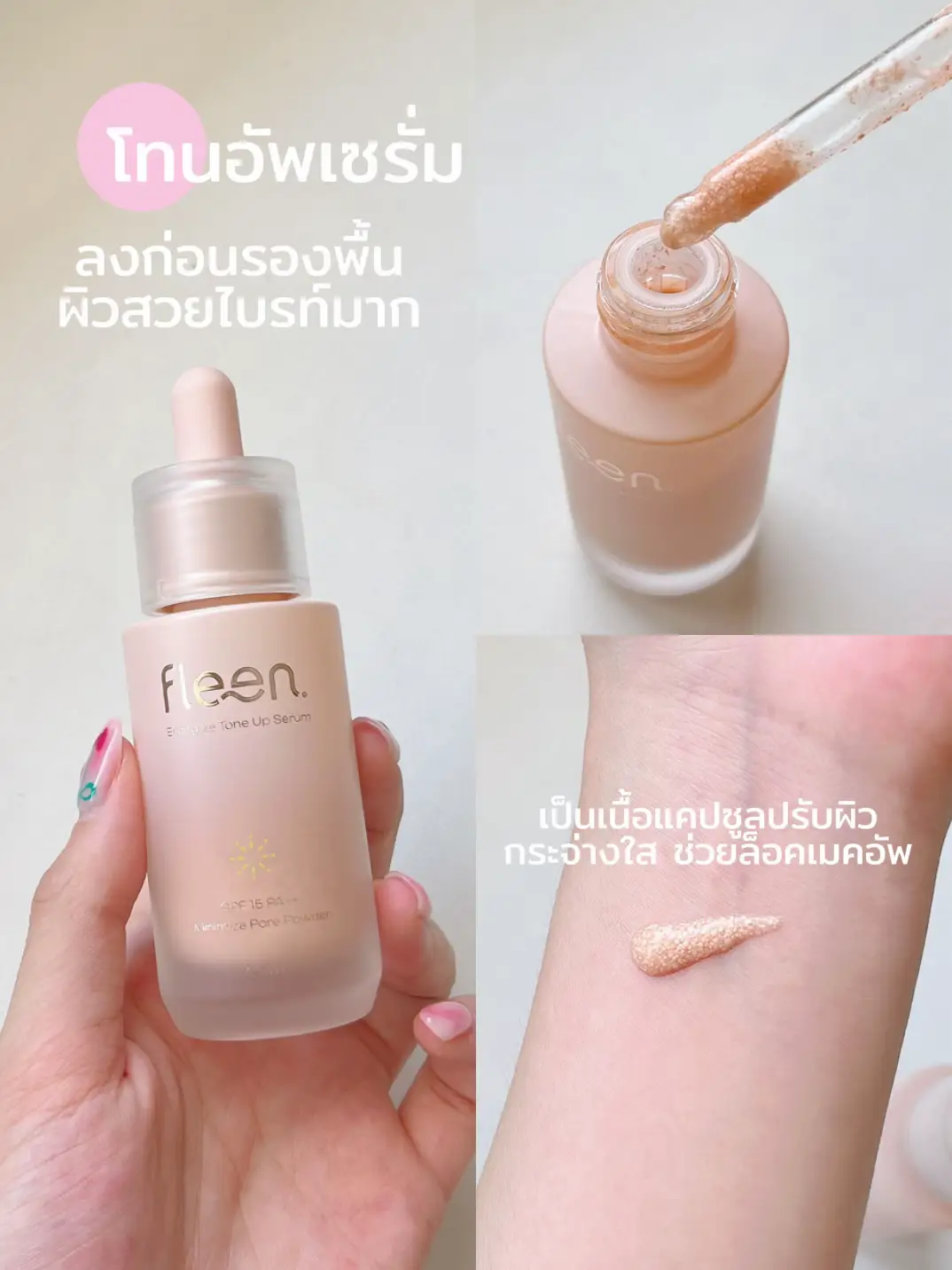 เมคอัพผิวโกลว์สวย! fleen Beauty🎀 | แกลเลอรีที่โพสต์โดย Paporrr💿🎀🧸 | Lemon8