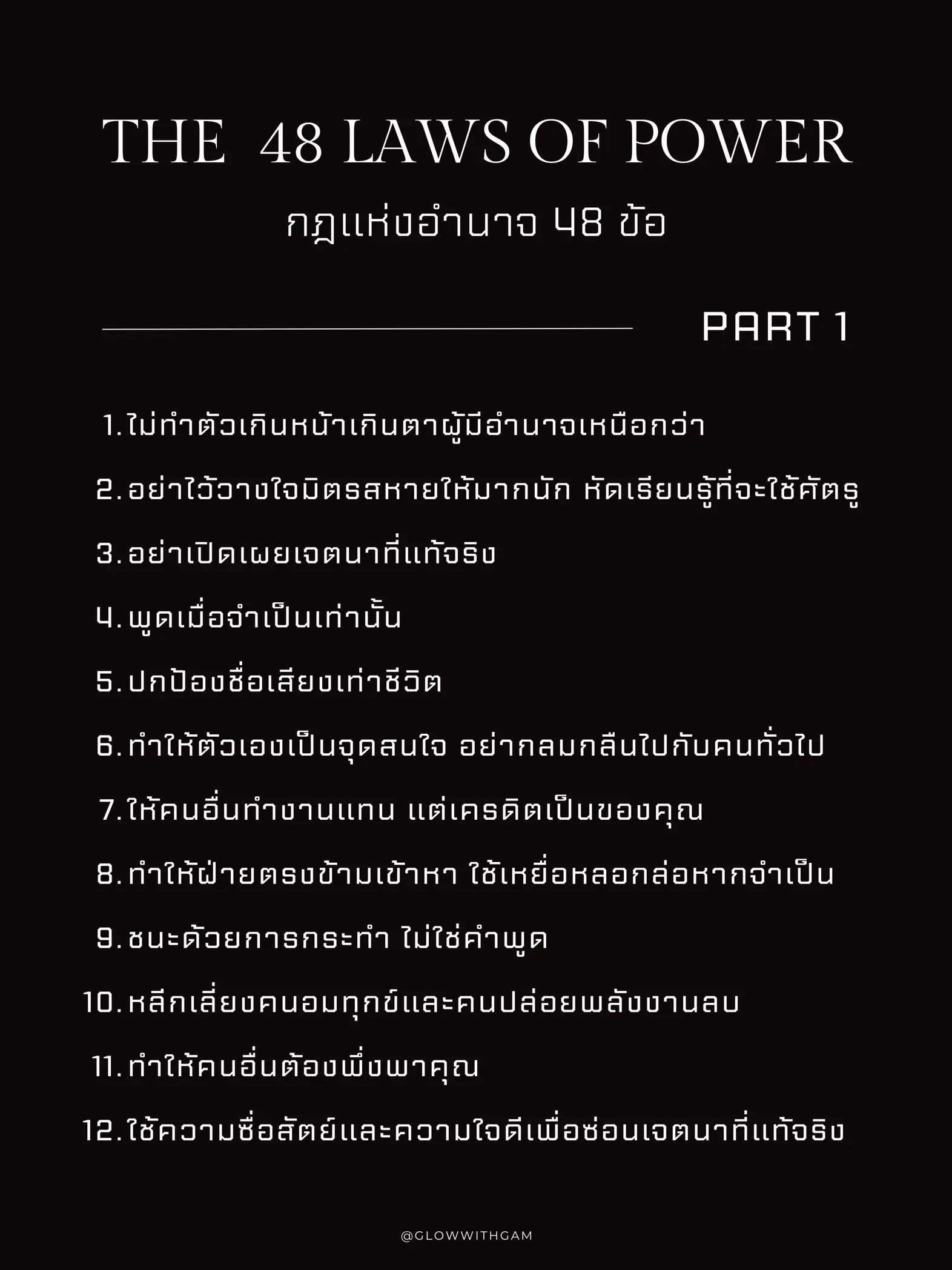 📕48 Laws of Power - สรุปหนังสือ 48 กฎแห่งอำนาจ (P.1/4) | แกลเลอรีที่ ...