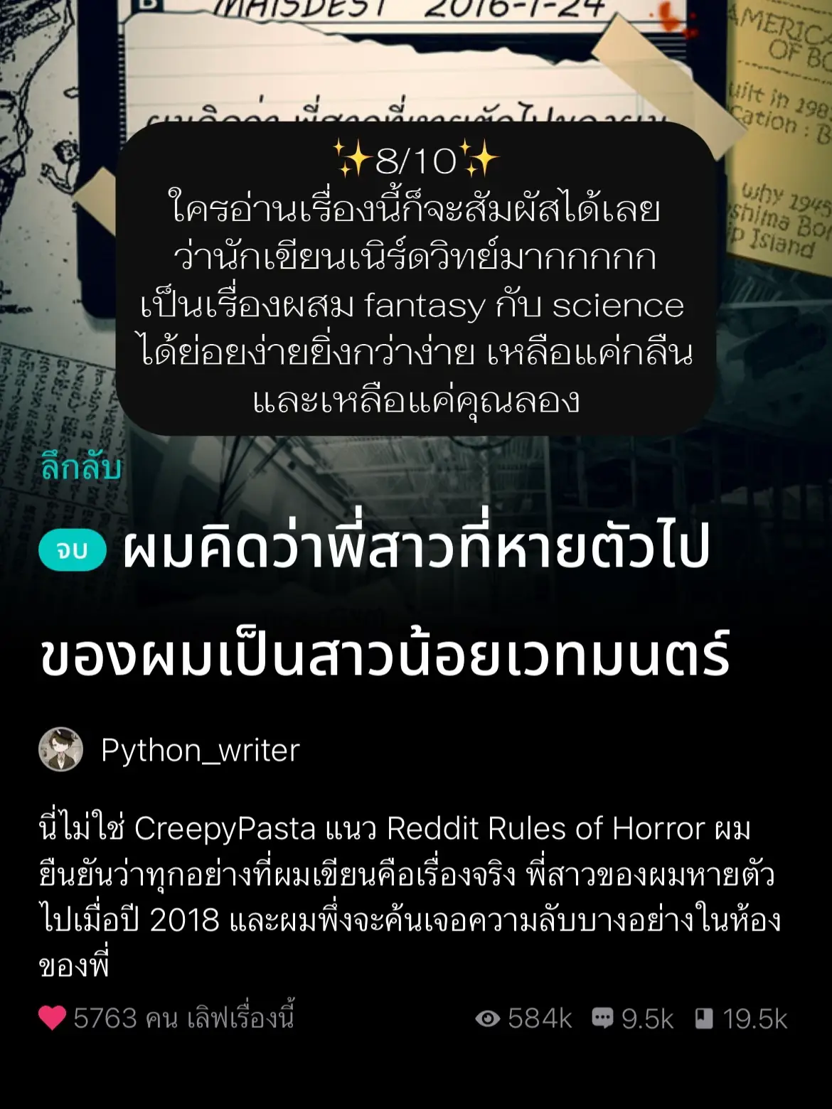 รีวิวนิยายใน ReadAWrite ที่ไม่แมสแต่สนุก | แกลเลอรีที่โพสต์โดย bambo | Lemon8