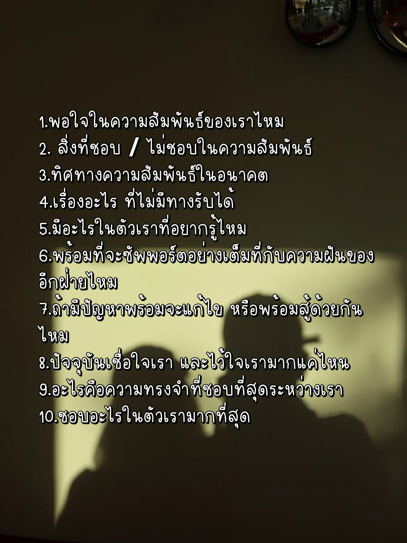 10 คำถาม Deep talk กับแฟน | แกลเลอรีที่โพสต์โดย fai_ | Lemon8