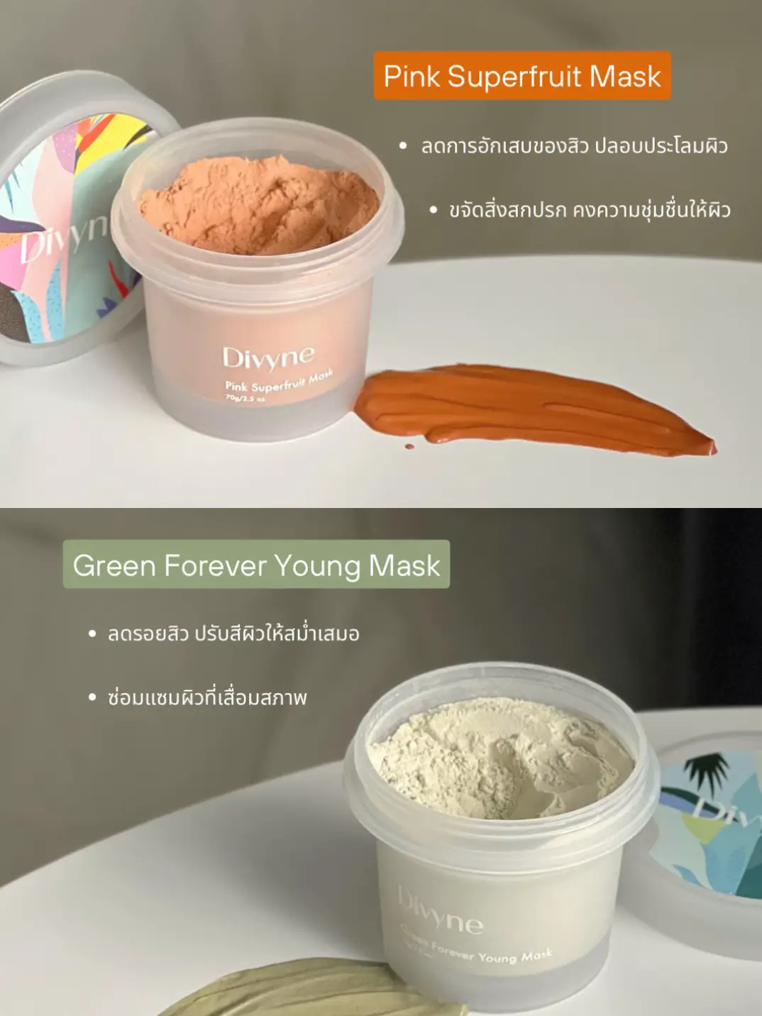 มาส์กผงกู้ผิวโทรม | Repair&Restore Duo Mask | แกลเลอรีที่โพสต์โดย Memew ...