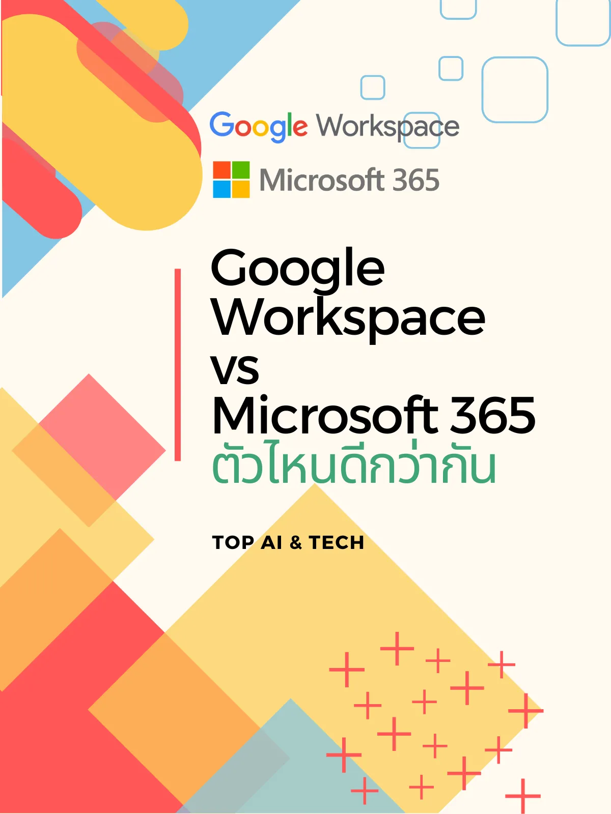 Google Workspace vs Microsoft 365 ตัวไหนดีกว่ากัน | แกลเลอรีที่โพสต์โดย ...