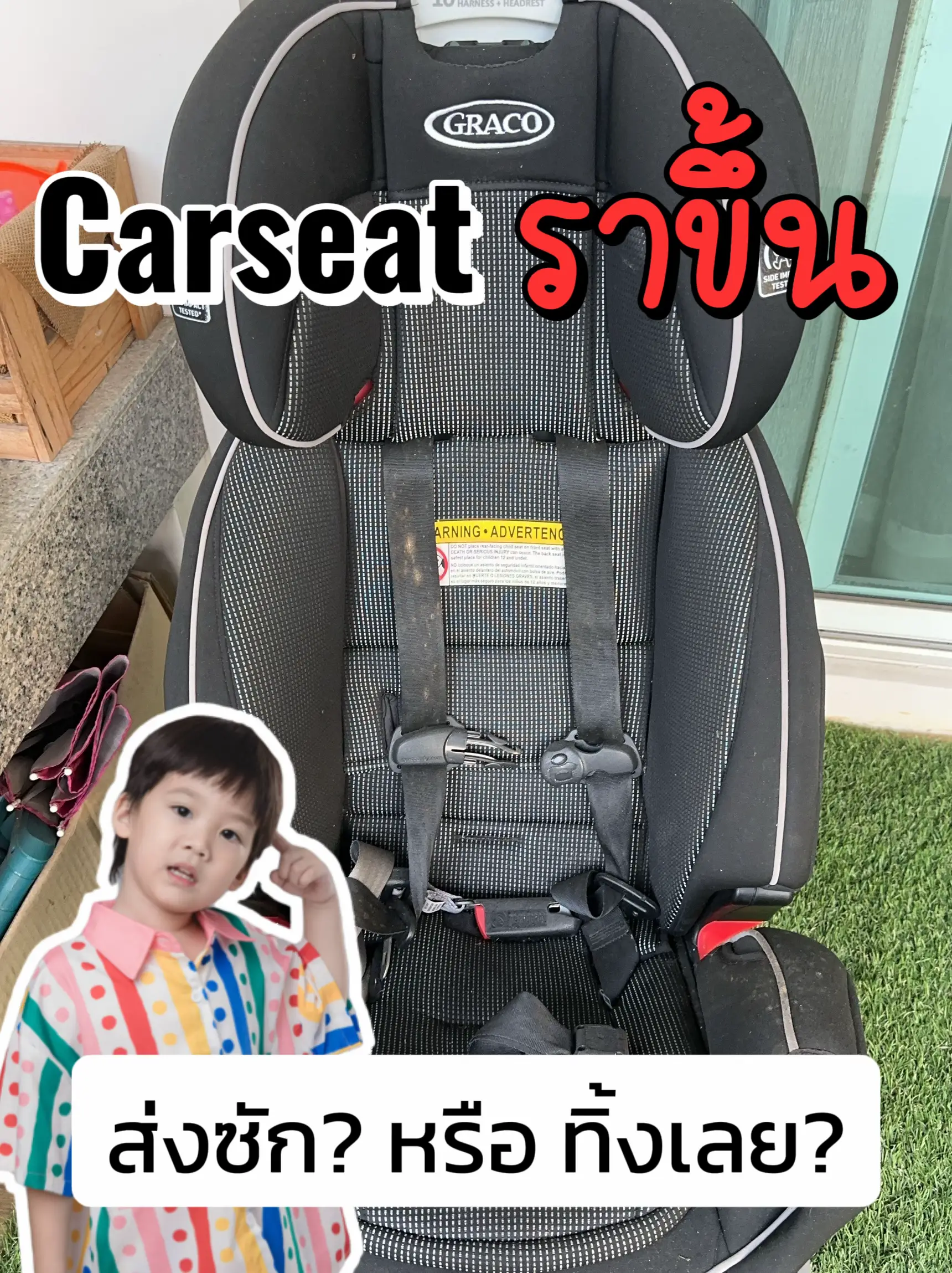 Carseat ราขึ้น ควรส่งซักดูก่อนหรือทิ้งเลยดีคะ แม่ๆว่าไง 🤔🤔 | แกลเลอรีที่โพสต์โดย พี่น้องตระกูลลี ...