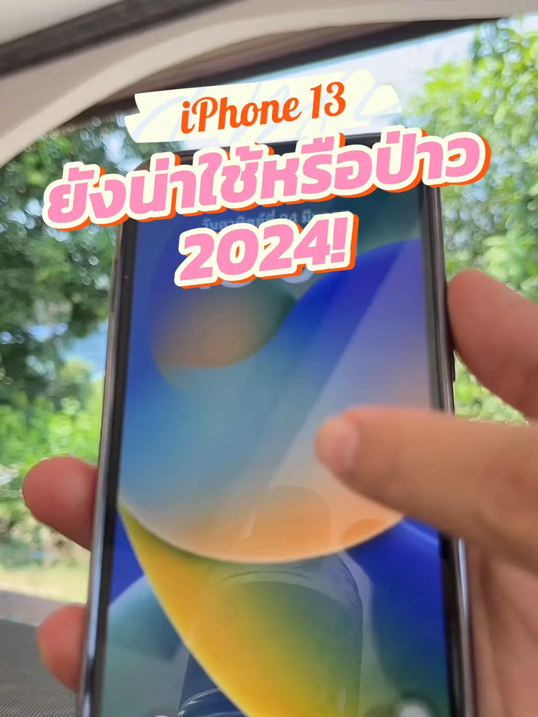 iPhone 13 ยังน่าใช้ในปี 2024? | วิดีโอที่เผยแพร่โดย Memologic | Lemon8