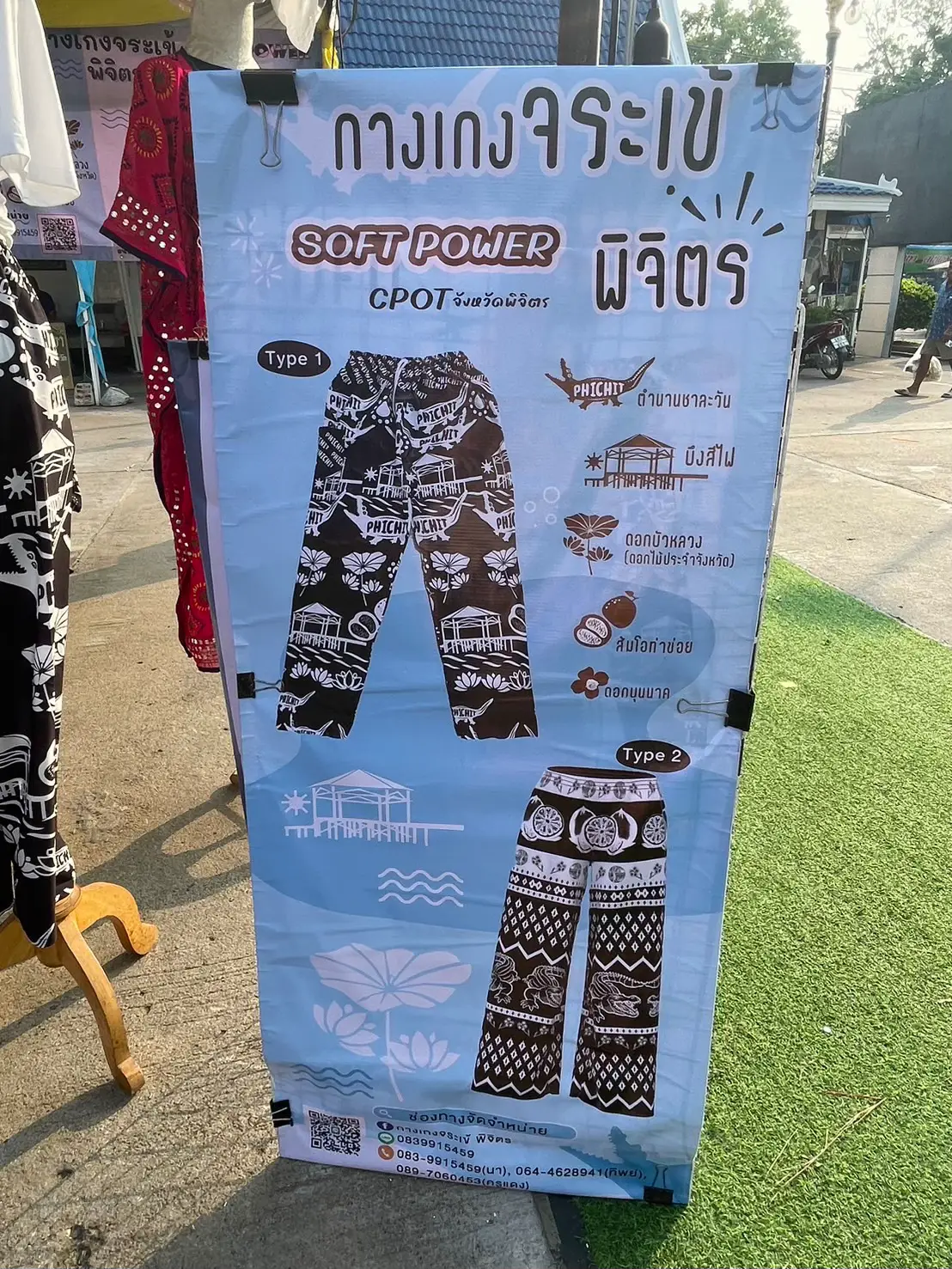 “กางเกงจระเข้“ CPOT เก๋ๆ จาก จ.พิจิตร 🥰 | แกลเลอรีที่โพสต์โดย Fulily ...