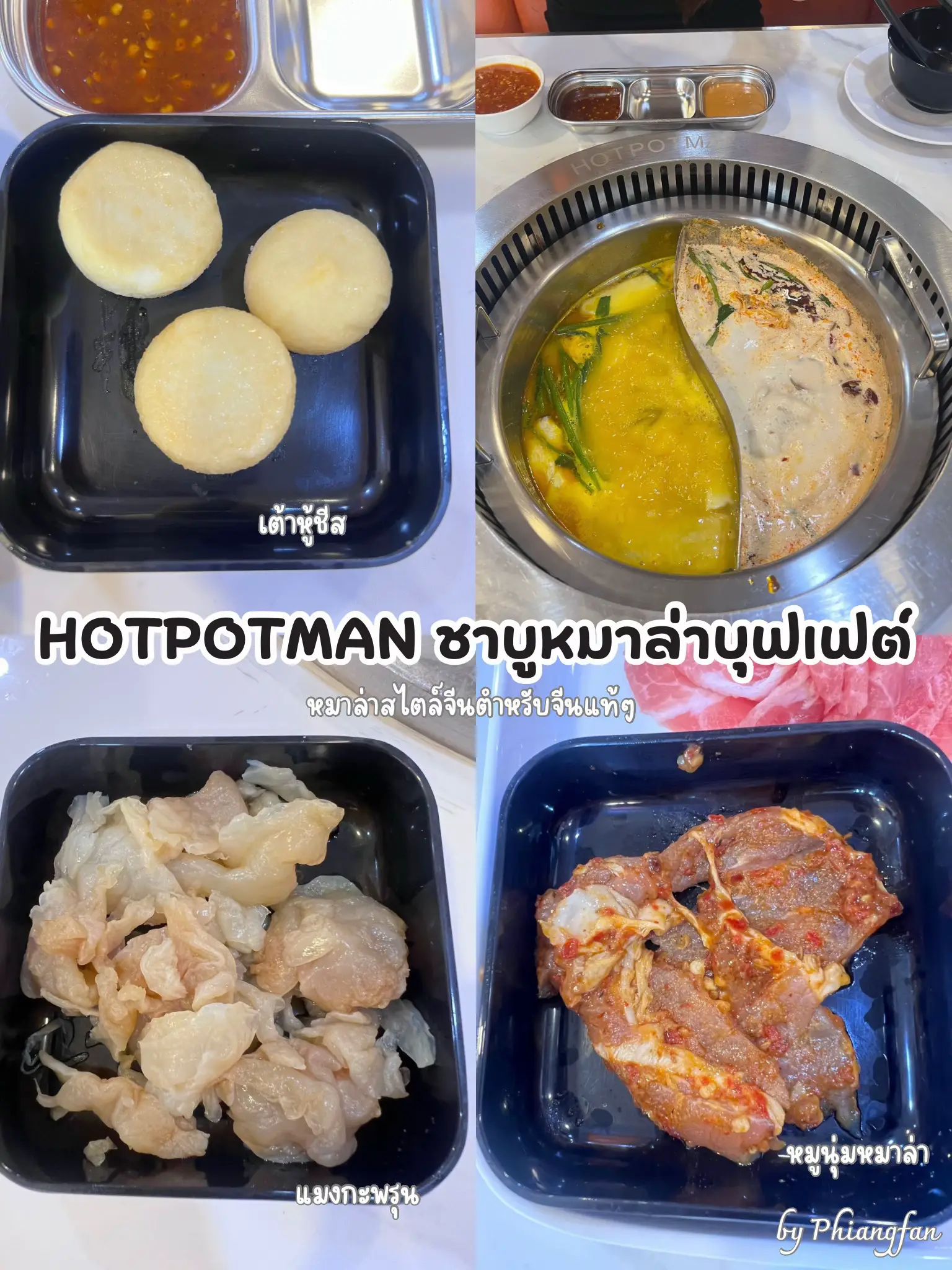 HOTPOT MAN ชาบูหมาล่าบุฟเฟ่ต์ จากจีนแท้ๆ | แกลเลอรีที่โพสต์โดย เที่ยว phiangfan | Lemon8