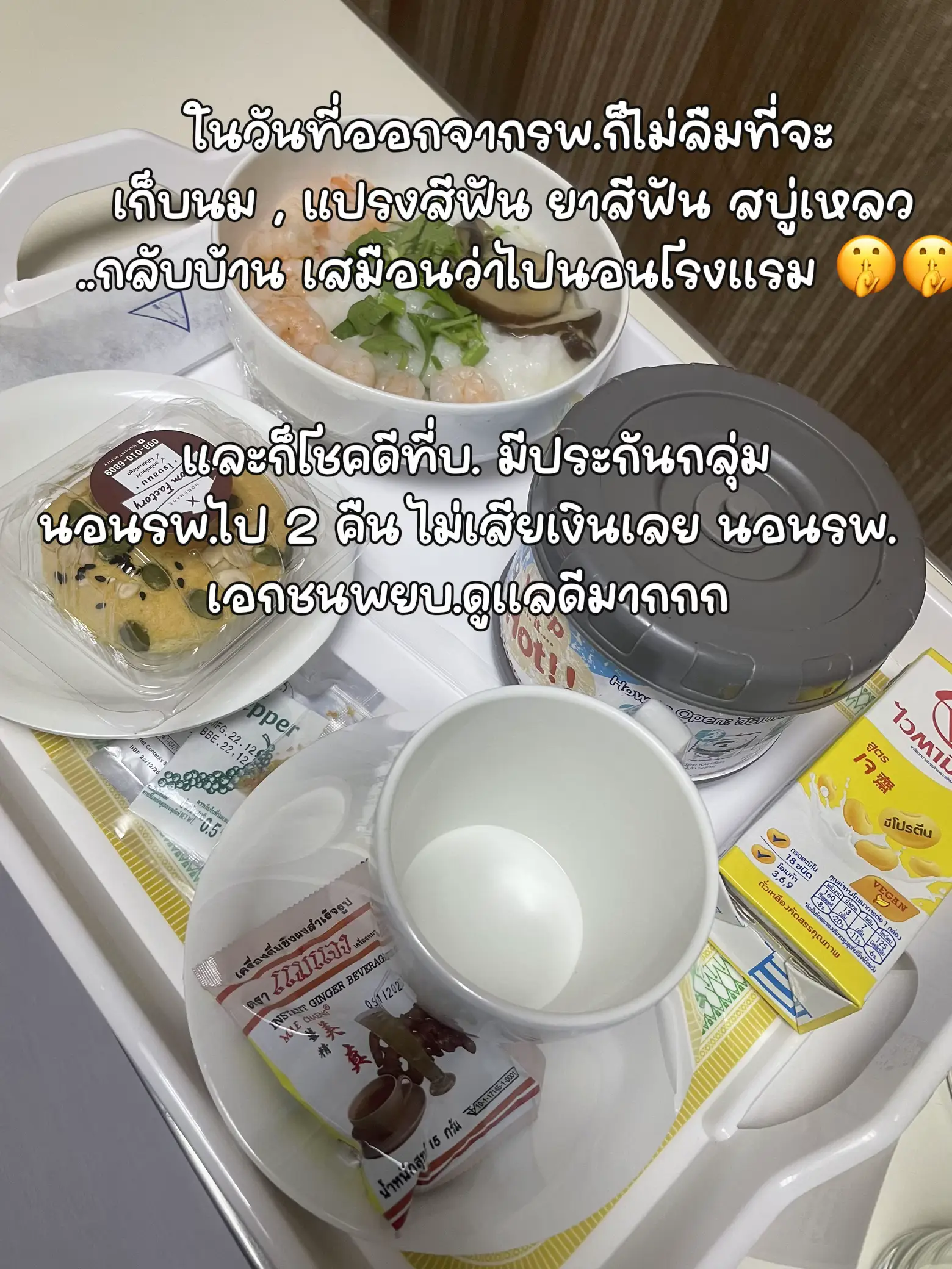 แชร์ประสบการณ์นอนรพ. คนเดียว กับสิ่งที่ต้องเจอ 👨🏻‍⚕️ | แกลเลอรีที่โพสต์โดย 🍦Kero(コッブ) 94⛵️ | Lemon8