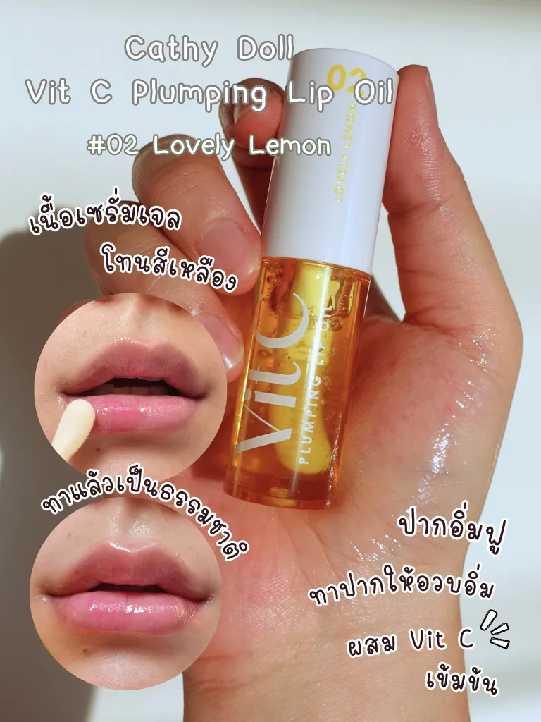 4 ลิปปั๊มปาก ให้อวบอิ่ม ฉ่ำวาว ตัวไหนเริ่ดมากดู!?💋 | แกลเลอรีที่โพสต์โดย aomy | Lemon8