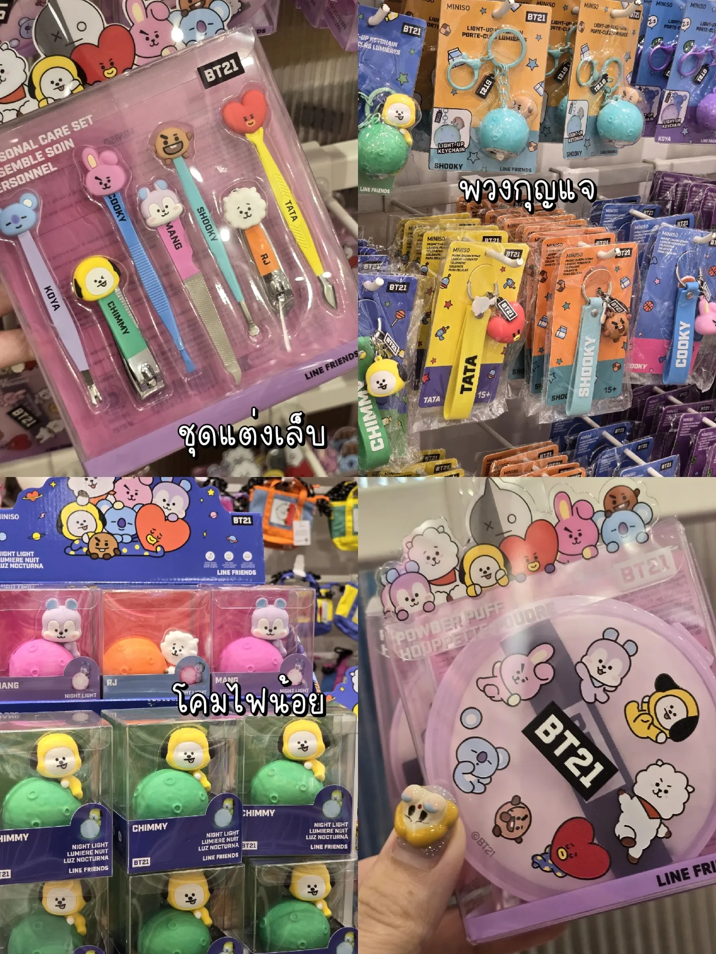 Miniso × BT21 ยกแก๊งค์มาแล้วว | แกลเลอรีที่โพสต์โดย weenting | Lemon8