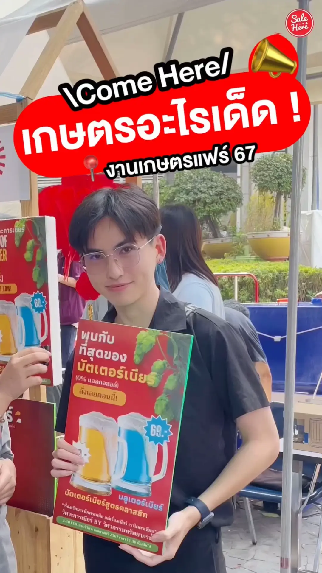 เกษตรแฟร์มีอะไรเด็ด😉 | วิดีโอที่เผยแพร่โดย Sale Here | Lemon8