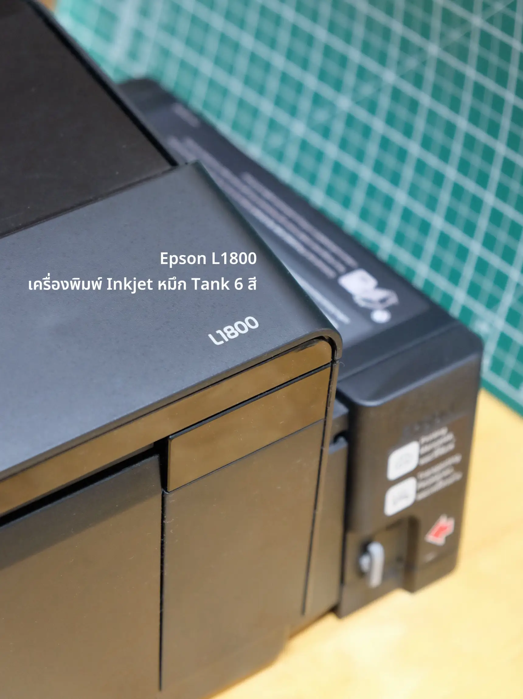 Epson L1800 เครื่องพิมพ์สำหรับงานกราฟิก (รีวิวหลังใช้งาน 1ปี+) | แกลเลอ ...
