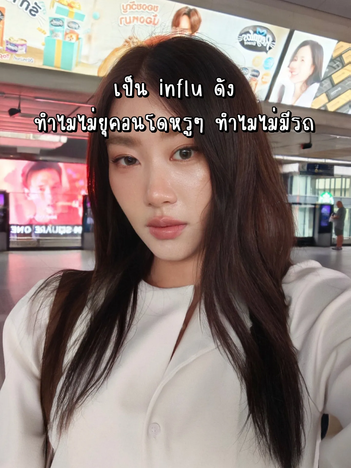 เป็น Influ ทำไมไม่มีบ้านรถ | วิดีโอที่เผยแพร่โดย Kang Piyamas | Lemon8