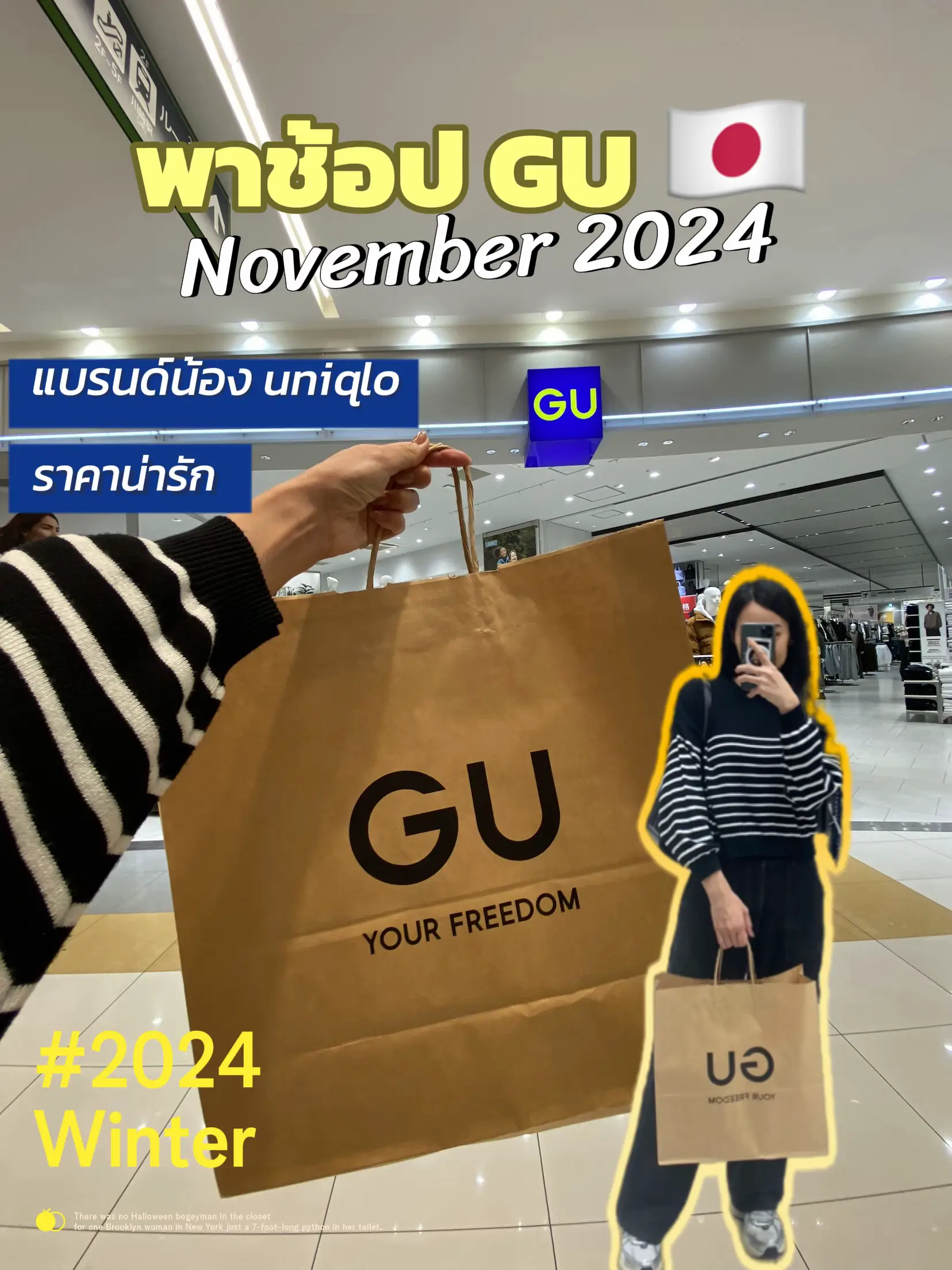 พาส่อง GU 🇯🇵 november 2024 ใครมาญี่ปุ่น ห้ามพลาด! | แกลเลอรีที่โพสต์โดย Star ⭐️ | Lemon8