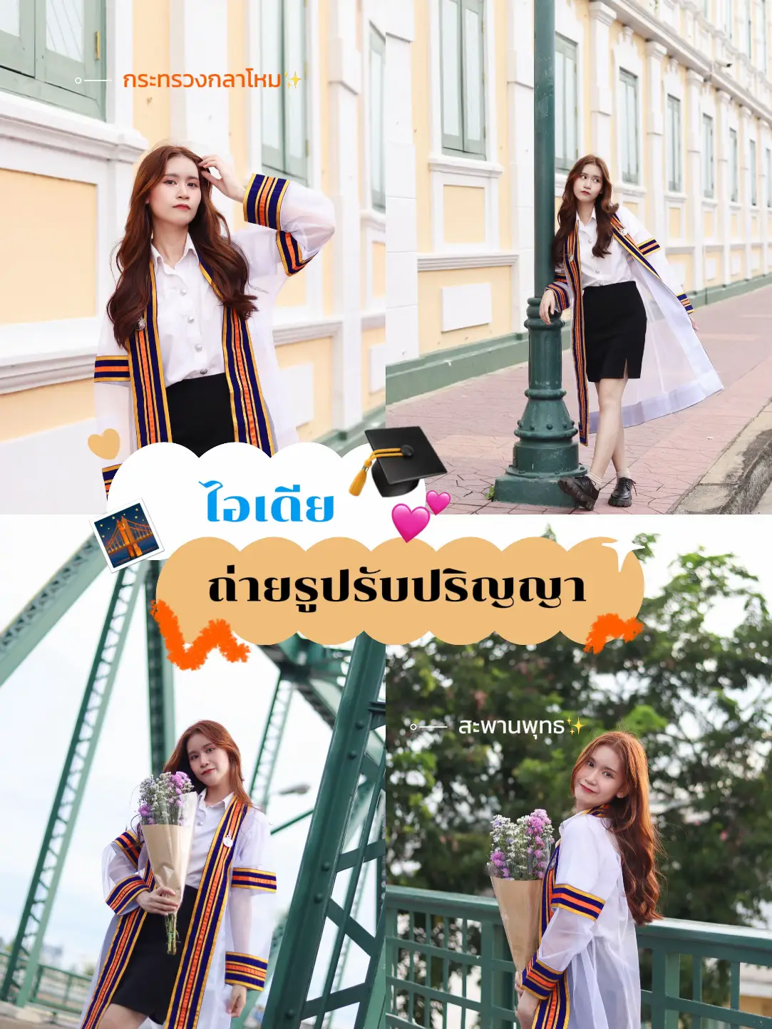 💕ไอเดียถ่ายรูปรับปริญญา🎓 | แกลเลอรีที่โพสต์โดย 🎀GI•ㅅ•NG🎀 | Lemon8