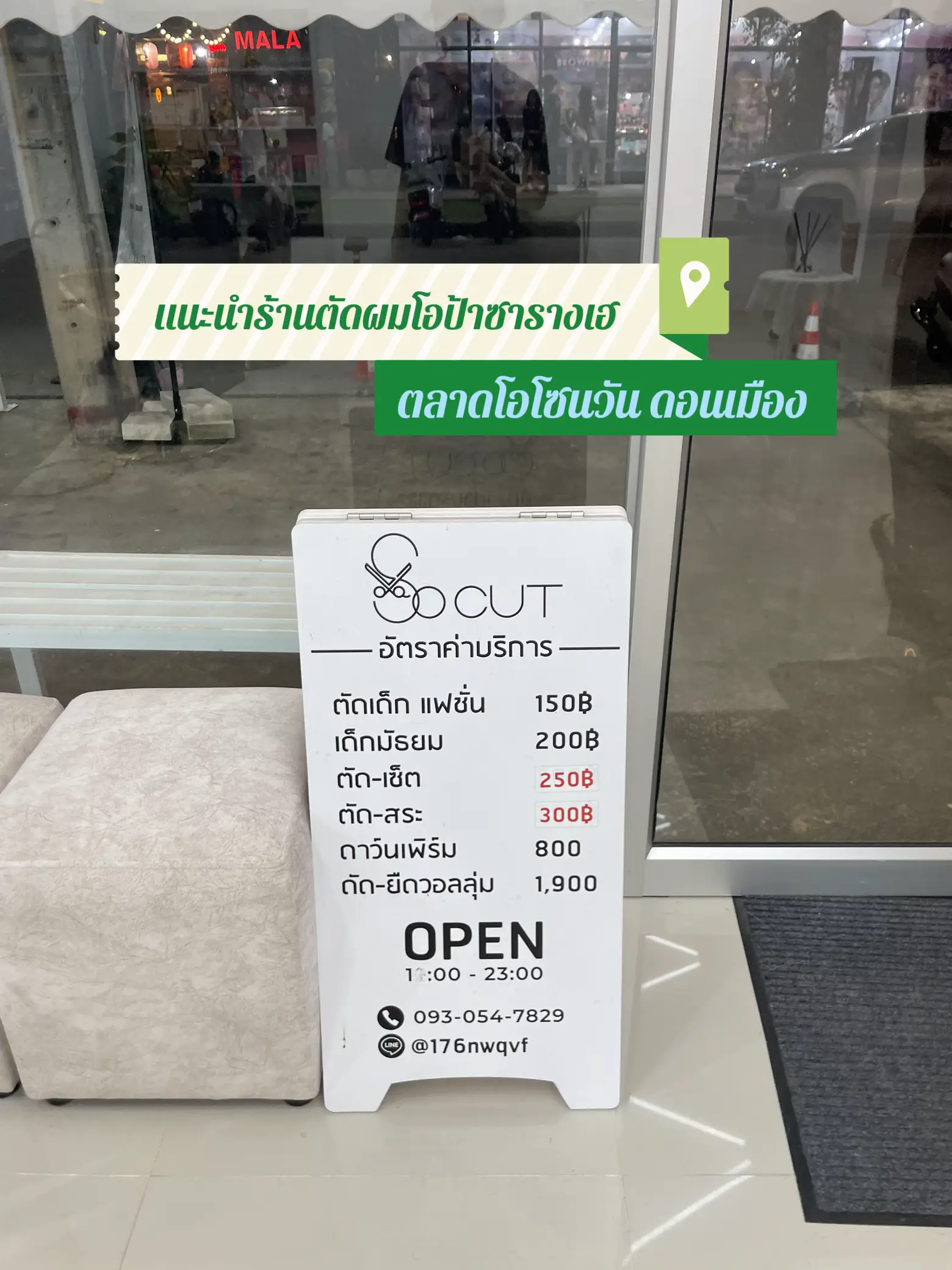 แนะนำร้านตัดผมโอปป้าซารายเฮมากกย่านดอนเมือง ”Socut “ | แกลเลอรีที่โพสต์ ...