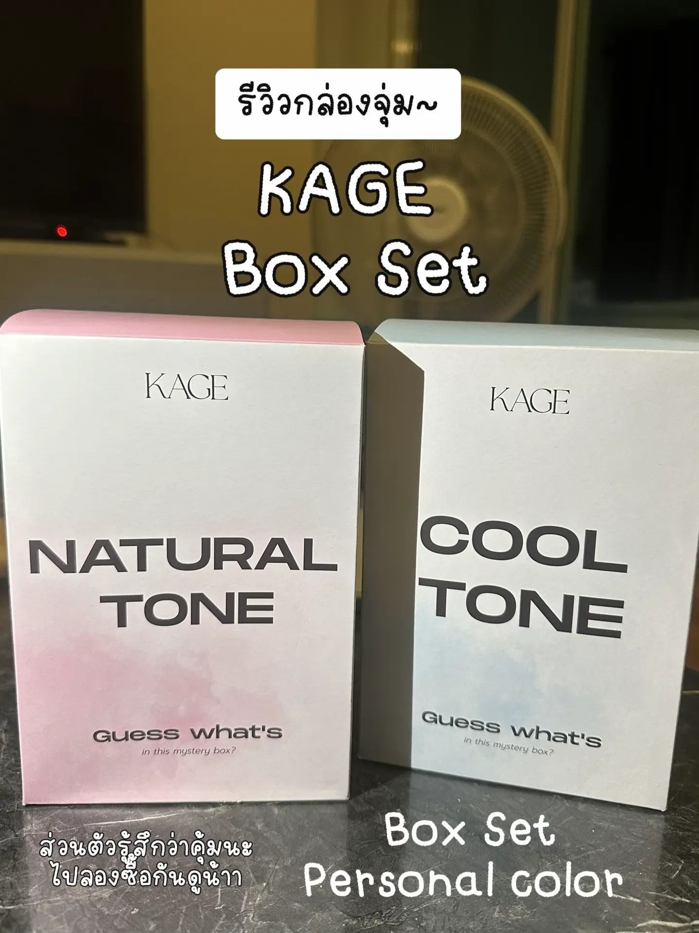 KAGE Box Set Personal Color | แกลเลอรีที่โพสต์โดย borpor🥤𓈒𓏸🍎 | Lemon8