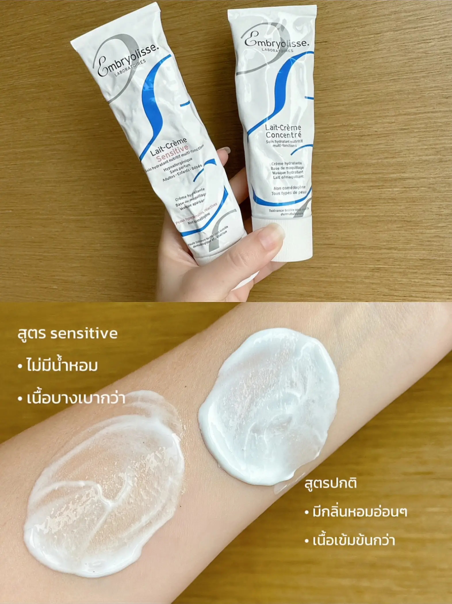 Embryolisse มอยเจอร์ไรเซอร์ตัวดัง | แกลเลอรีที่โพสต์โดย ป๋อว่าดีย์ | Lemon8