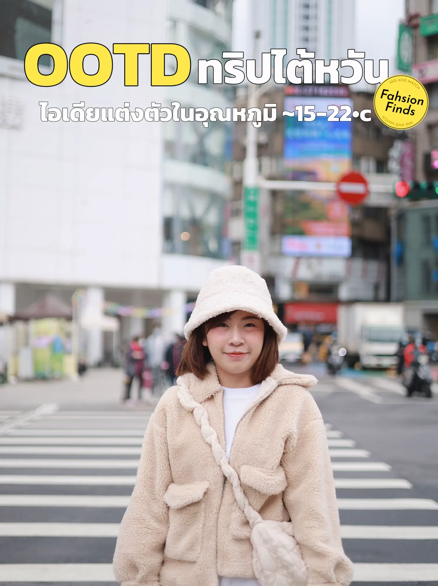 แมทชุดไปไต้หวัน - การค้นหาใน Lemon8