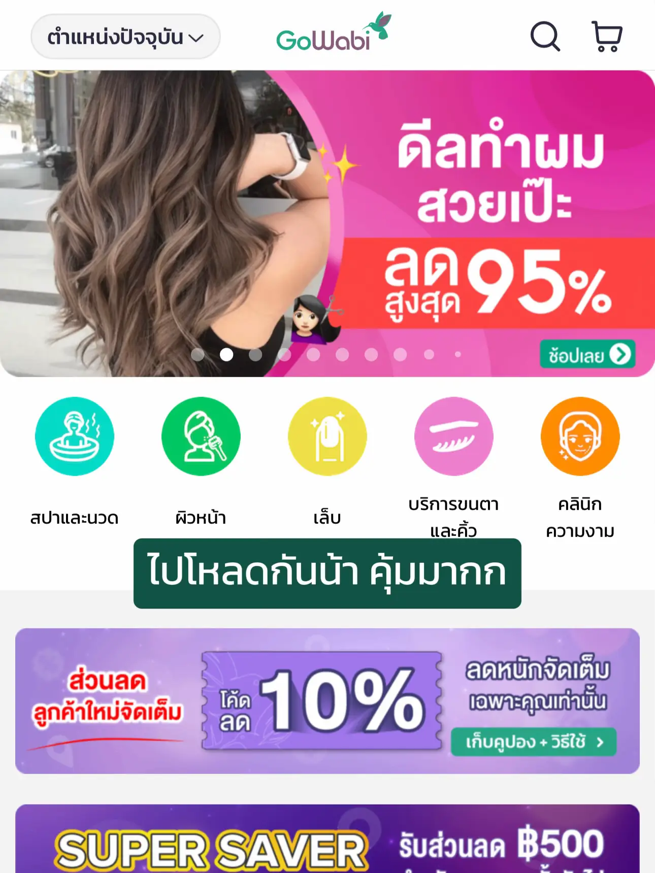 รวมดีลทำสวย งบไม่เกิน 200.- ผ่าน GoWabi | แกลเลอรีที่โพสต์โดย Tontaey Story | Lemon8