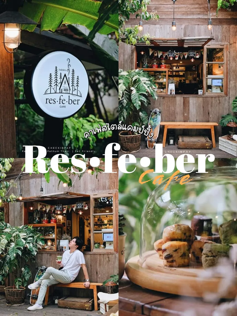 Res•fe•ber | Gallery posted by เช็คอินแป๊บ : ) | Lemon8