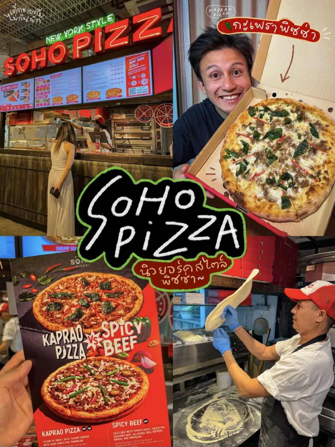 SOHO pizza พิซซ่าสไตล์นิวยอร์ค กับเมนูใหม่สุดร้อนแรง 🍕🇺🇸🔥 | แกลเลอรีที่ ...