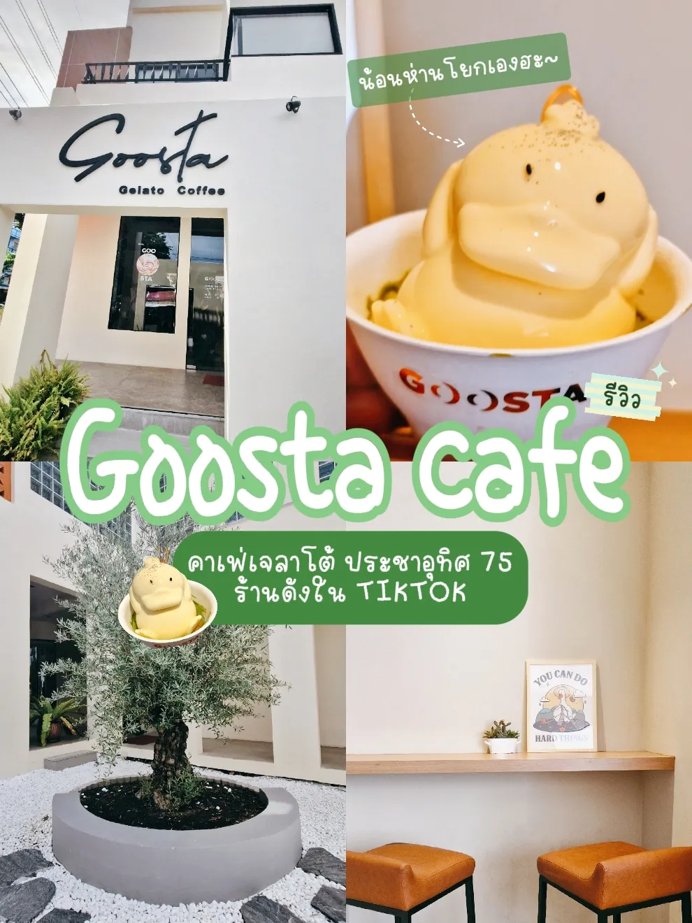 คาเฟ่ Goosta ประชาอุทิศ 75 เป็นอย่างไร | 2025 ประสบการณ์ผู้ใช้จริงบน Lemon8