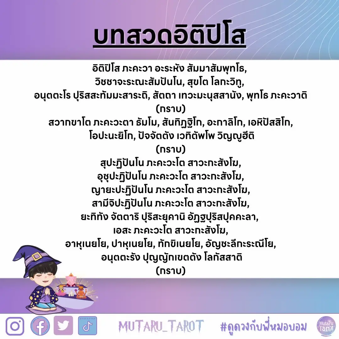 แจกบทสวดมนต์ก่อนนอน 5 นาทีชีวิตปัง | แกลเลอรีที่โพสต์โดย mutaru_tarot ...