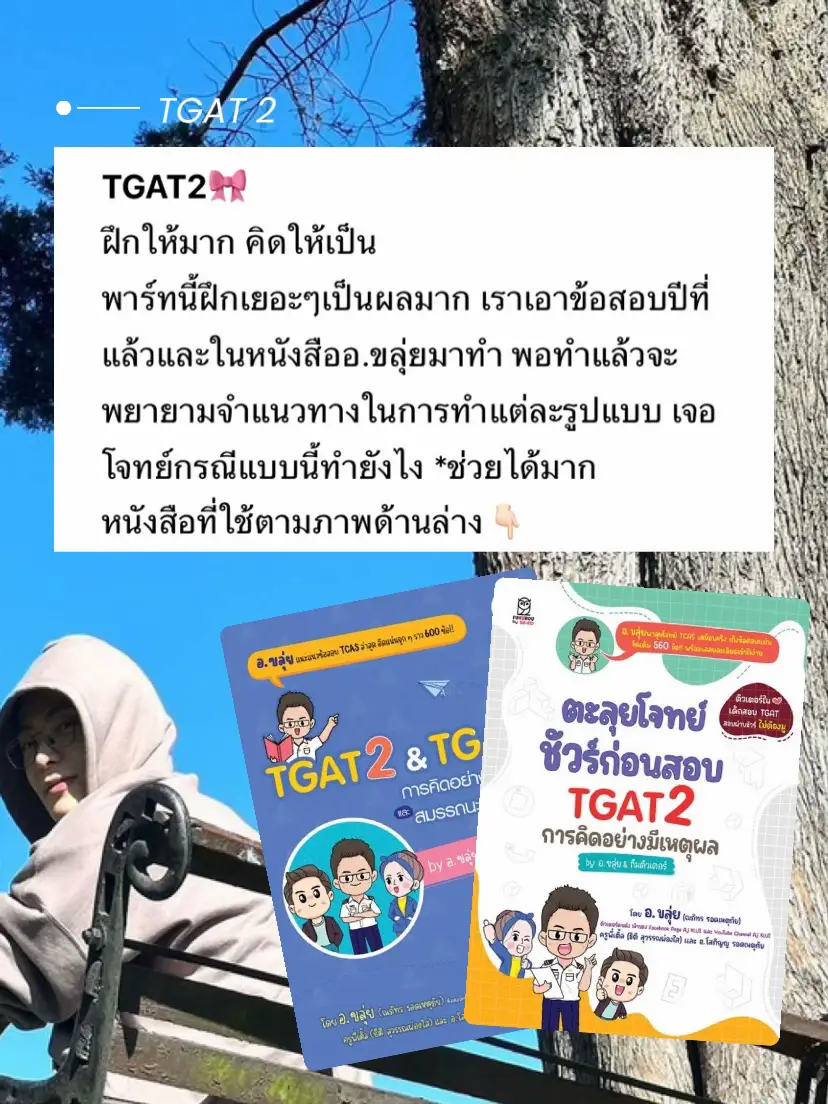 ระบบtcasรอบ3 - การค้นหาใน Lemon8