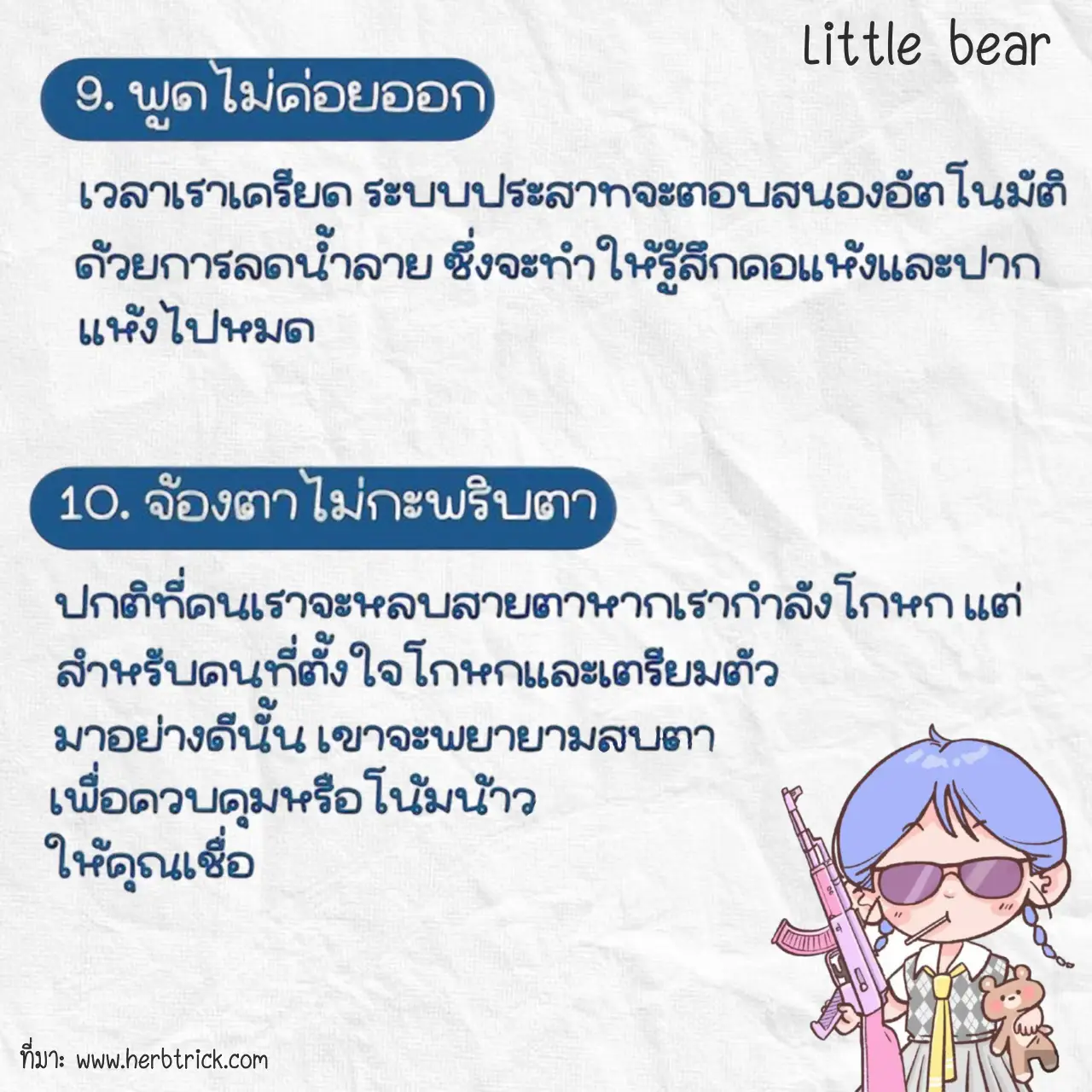 รวมวีธี สังเกต คนโกหก | แกลเลอรีที่โพสต์โดย Little bear | Lemon8