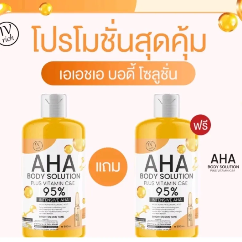 (ส่งฟรี 1แถม1 ) AHA 95% ตัวดังบำรุงผิวขาวกระจ่าง | แกลเลอรีที่โพสต์โดย สุพัฒศร | Lemon8