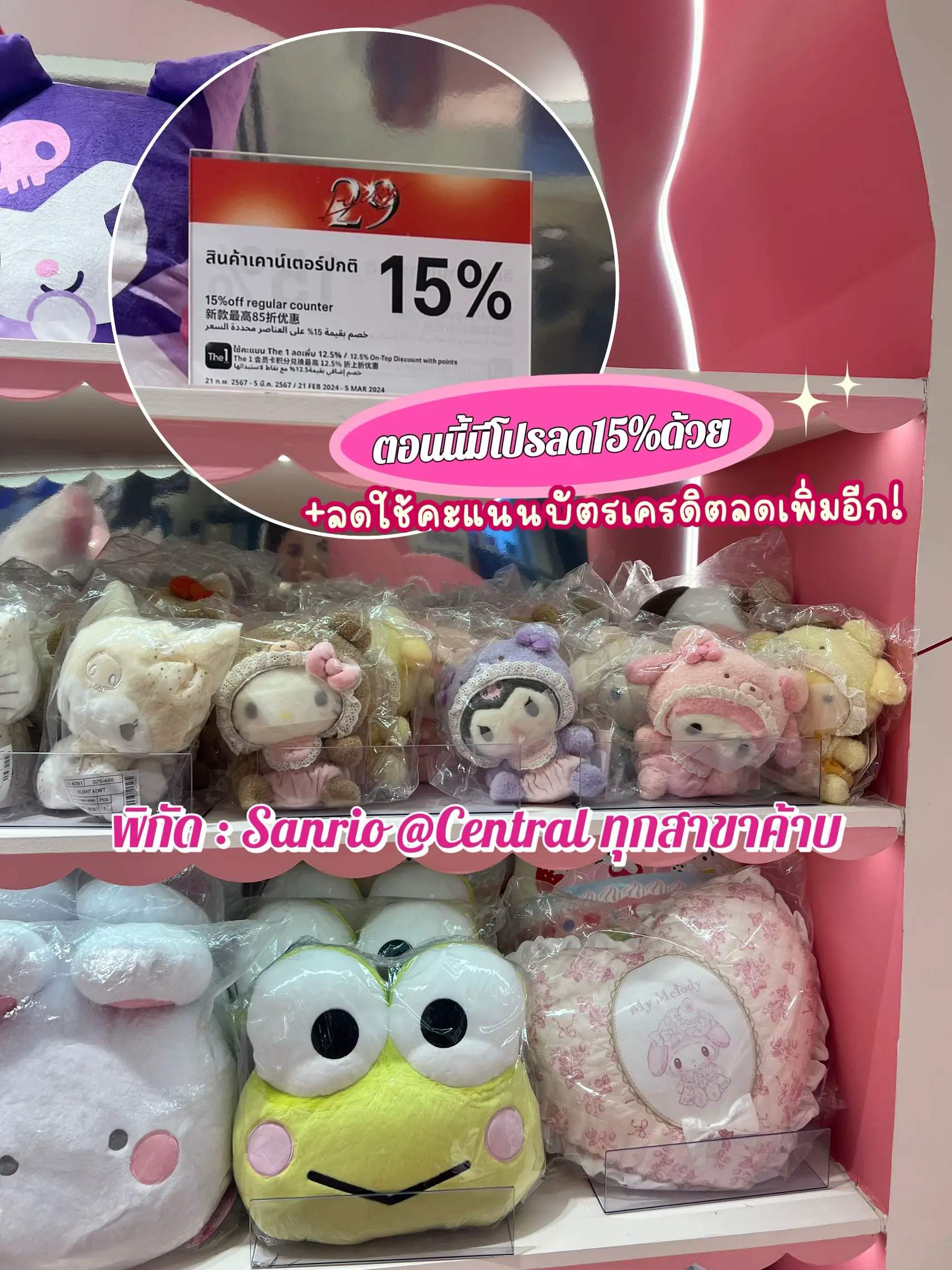 สาวก Sanrio มาทางนี้!⭐️🫧💕🧸 | แกลเลอรีที่โพสต์โดย นักป้ายยาตัวยง🌝 | Lemon8
