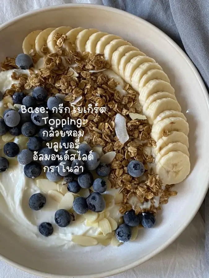 สมูทตี้โบลว์ ดับร้อน หุ่นดี🍌🥑🥝 | แกลเลอรีที่โพสต์โดย Tata.np | Lemon8