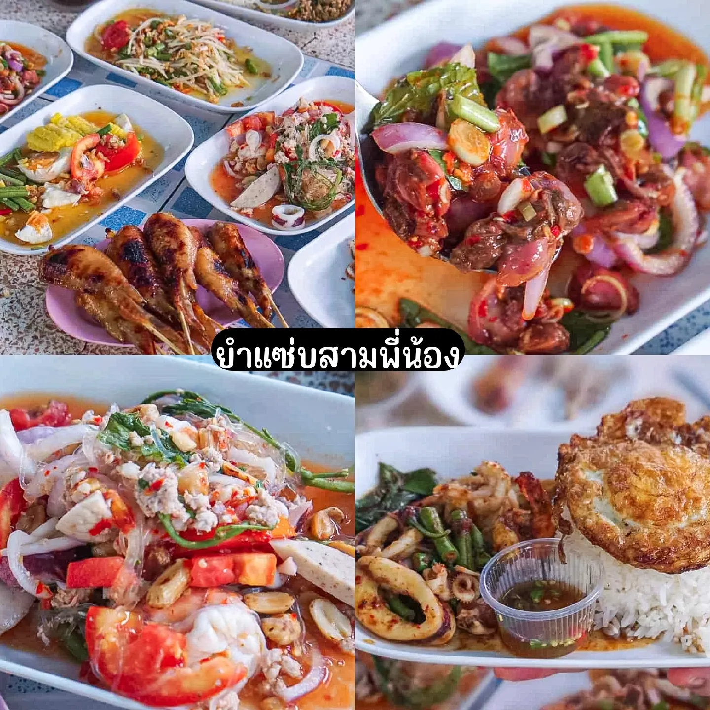 กินเที่ยวบางแสน 2 วัน 1 คืน 🌴🏖🌞 | แกลเลอรีที่โพสต์โดย NattaLee ͙ | Lemon8