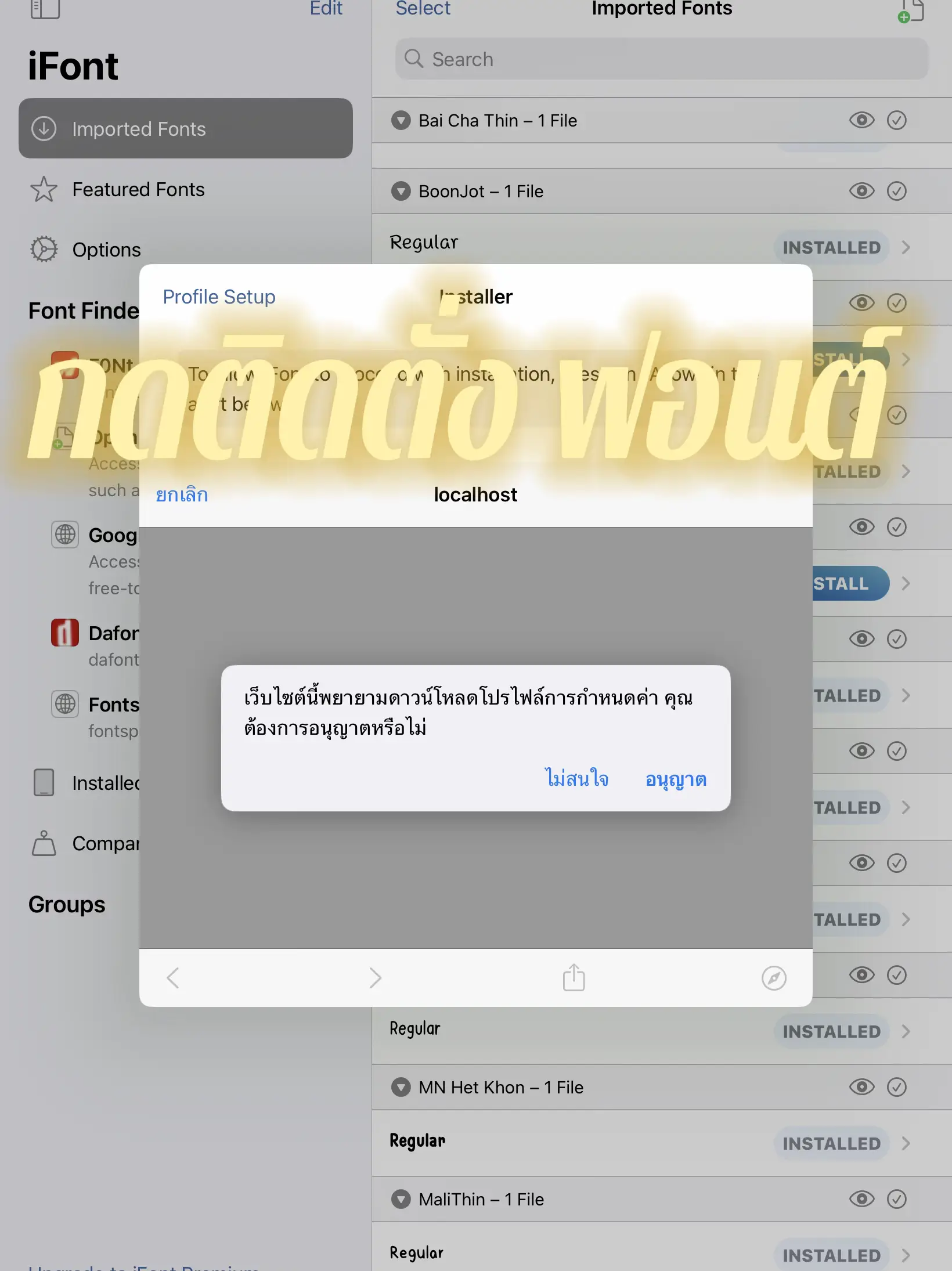 ติดตั่ง ฟอนต์ สำหรับ iphone & ipad | แกลเลอรีที่โพสต์โดย จิ้งจอกน้อย | Lemon8