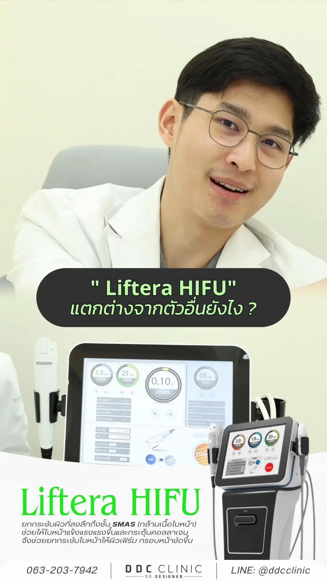 𝐇𝐈𝐅𝐔 𝐋𝐢𝐟𝐭𝐞𝐫𝐚 คืออะไร? 🤔 | วิดีโอที่เผยแพร่โดย DDC Clinic | Lemon8