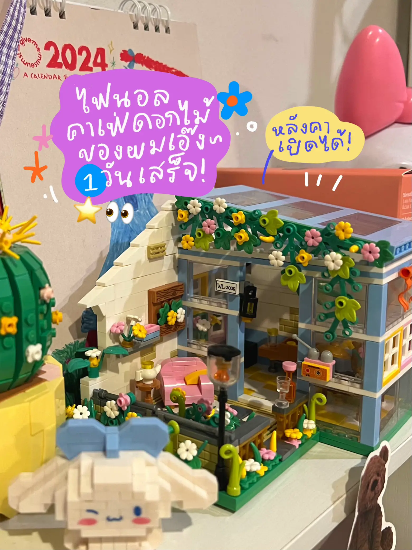 💖 พาต่อเลโก้ ร้านดอกไม้ 💐 กิจกรรมยามว่าง งบ 1xx.- | แกลเลอรีที่โพสต์โดย ...